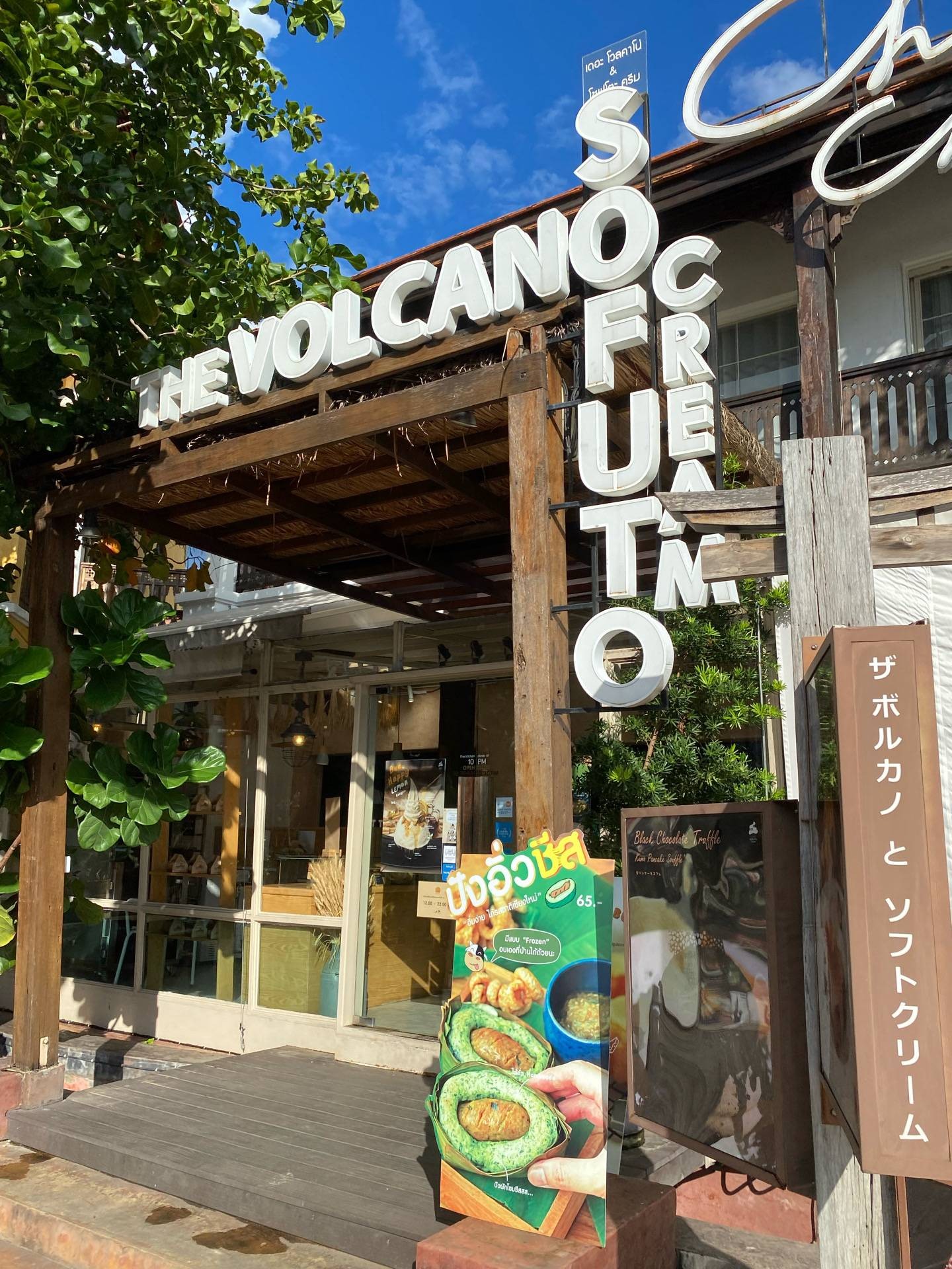 รูป The Volcano x Sofuto Cream นิ่มซิตี้เดลี่ - Wongnai