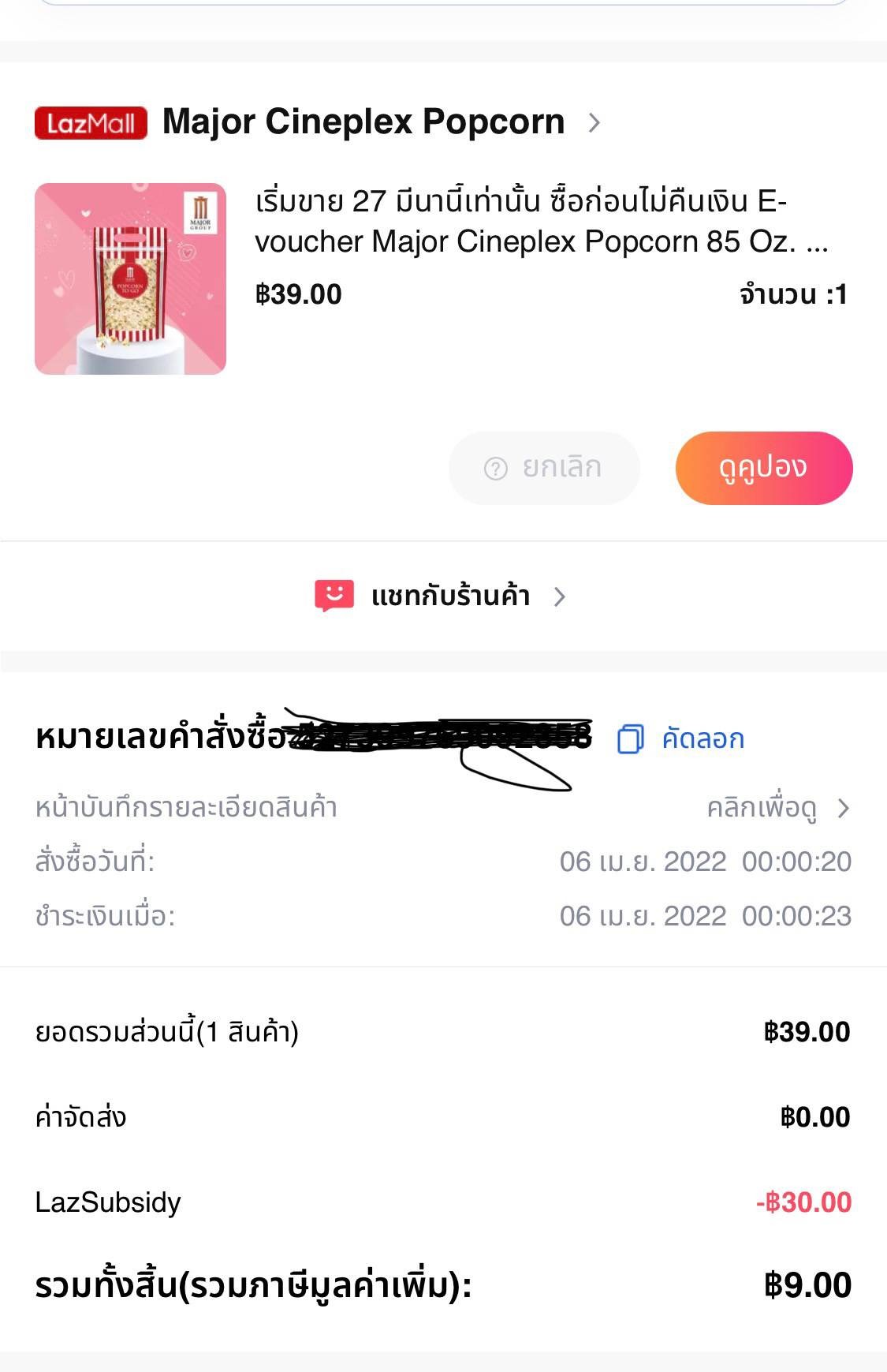 รีวิว Popcorn Major Cineplex เมกา บางนา - Popcorn 9 บาท