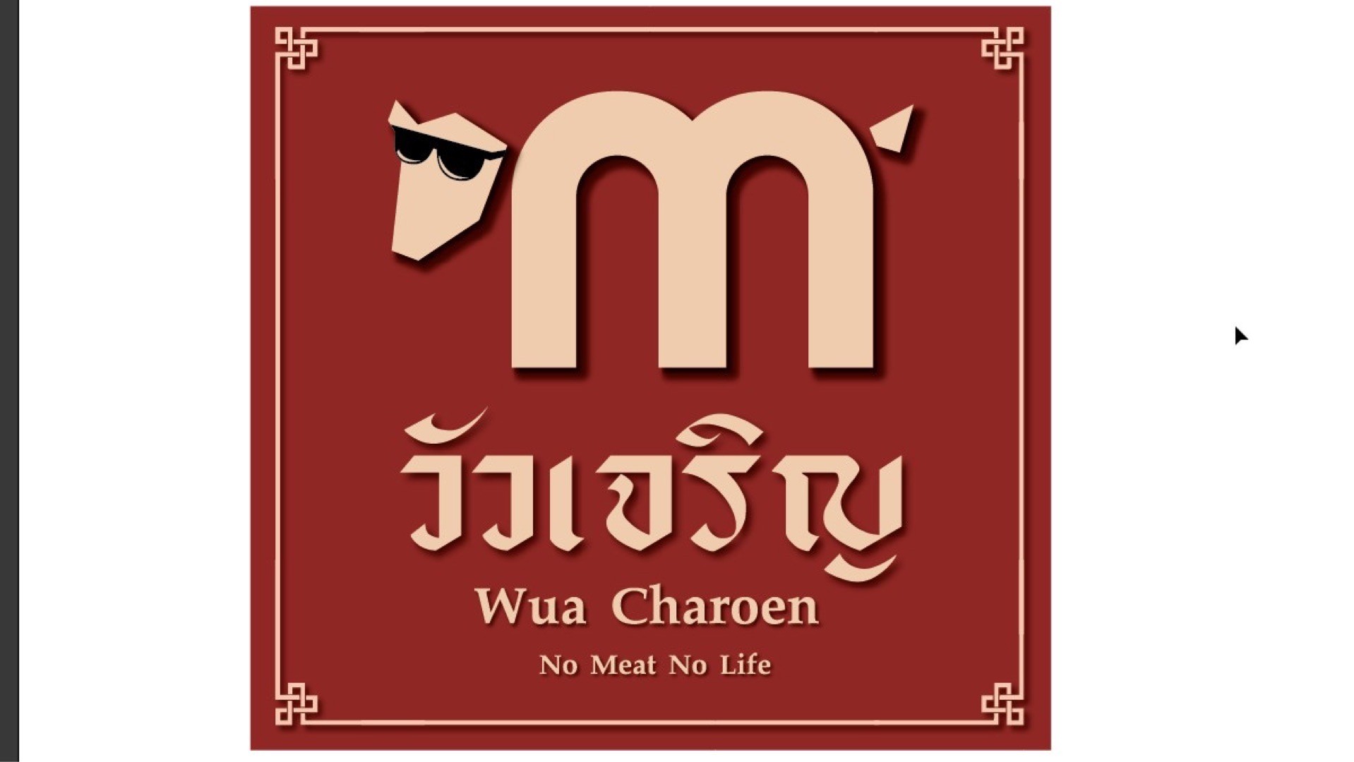 [รีวิว] ร้าน วัวเจริญ - สุดยอดกะเพราเนื้อ (Wua Charoen) สาขา เลียบทางด่วนรามอินทรา เซ็นทรัลอีส ...