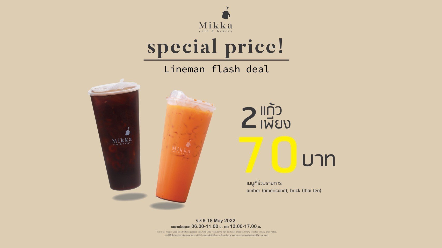 Mikka Café & Bakery สัมมากร เพลส ราชพฤกษ์ - สั่งอาหารเดลิเวอรี ...