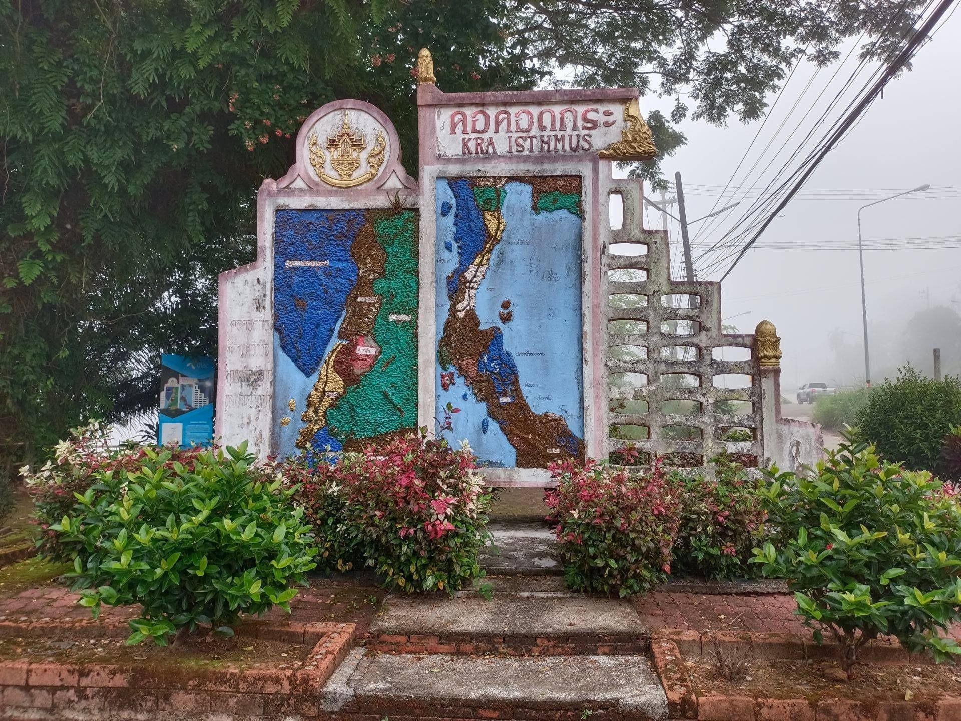 รีวิว คอคอดกระ - (ระนอง) คอคอดกระ จุดที่แคบที่สุดในแหลมมลายู