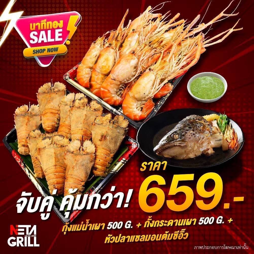 กุ้งแม่น้ำเผา 500G + กั้งกระดานเผา 500G + หัวปลาแชลมอนต้มซีอิ๊ว • image ร้าน Neta Grill มาร์เก็ต ...