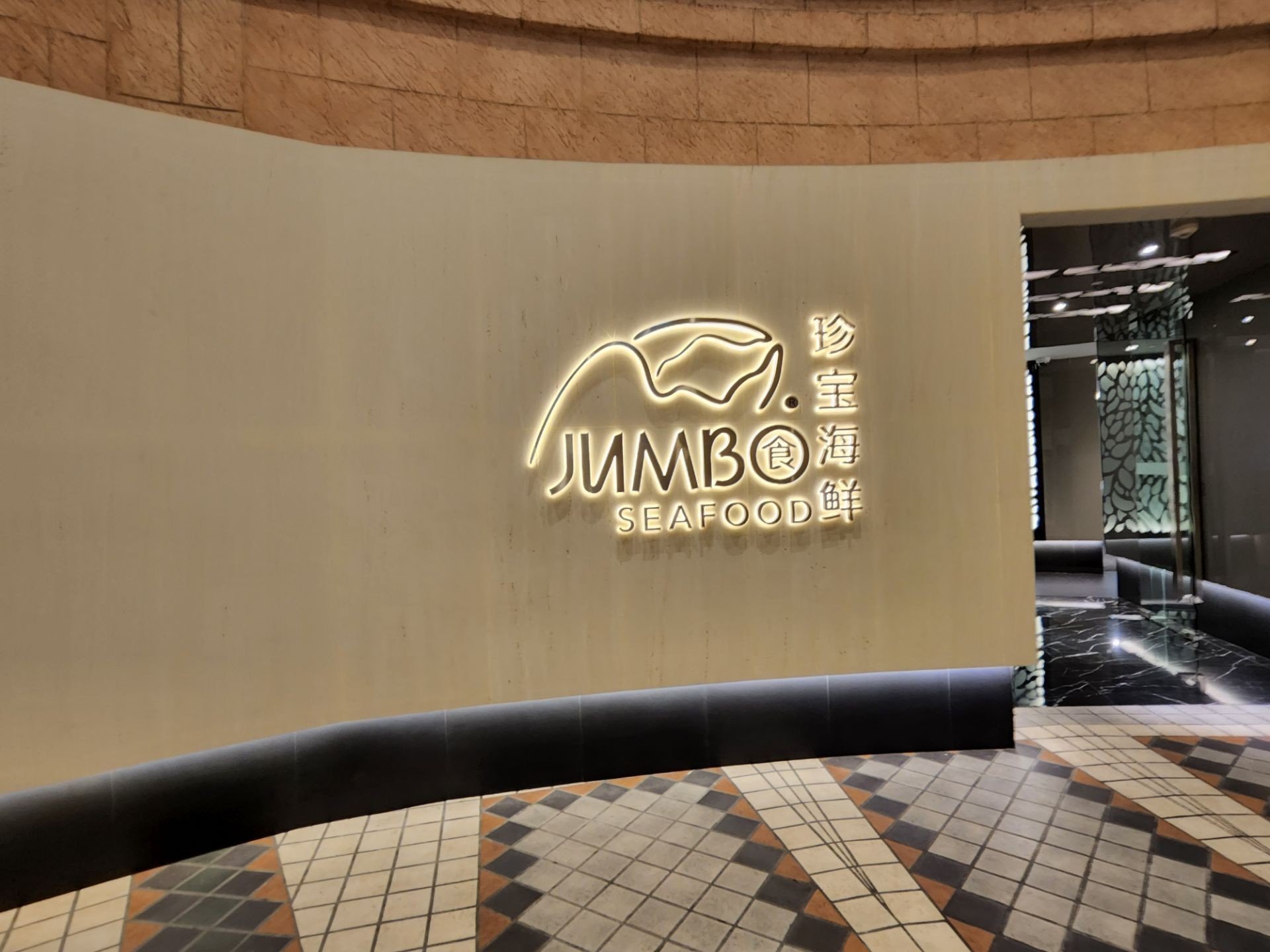 รูป Jumbo Seafood @ Riverside Point