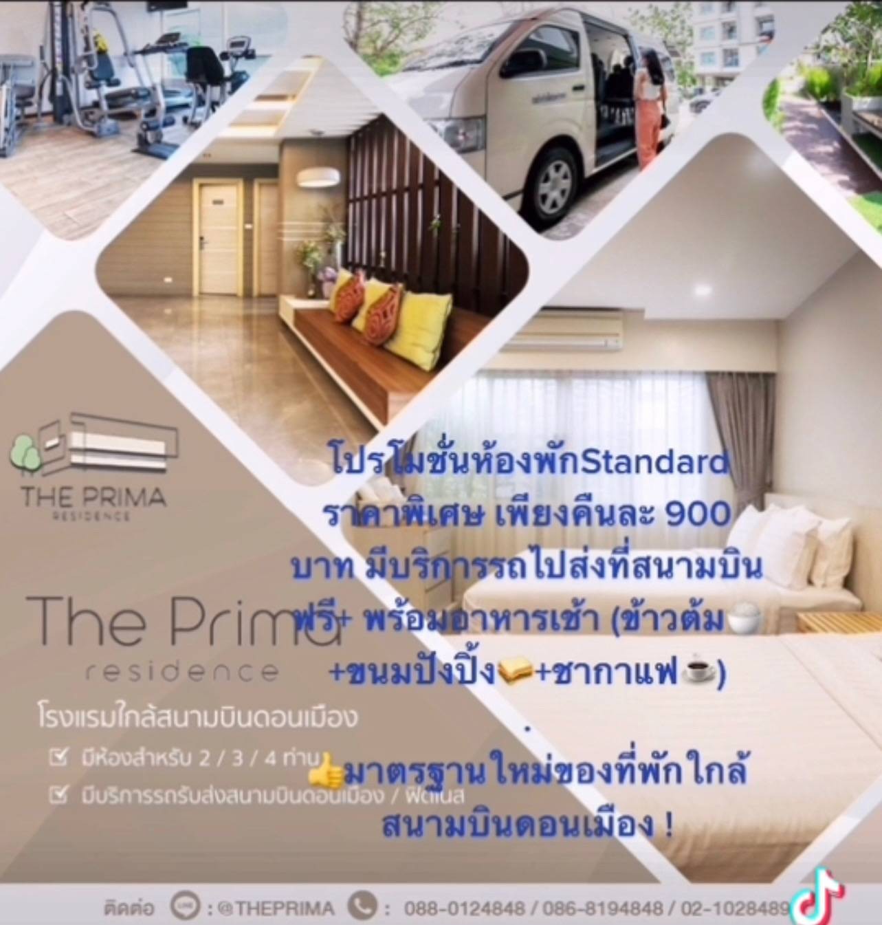 The Prima Residence Hotel ที่พักดอนเมือง - รีวิวที่พัก