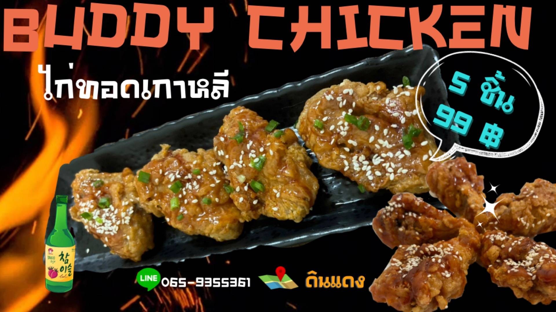 ร้าน Buddy chicken | รีวิวร้านอาหาร - Wongnai