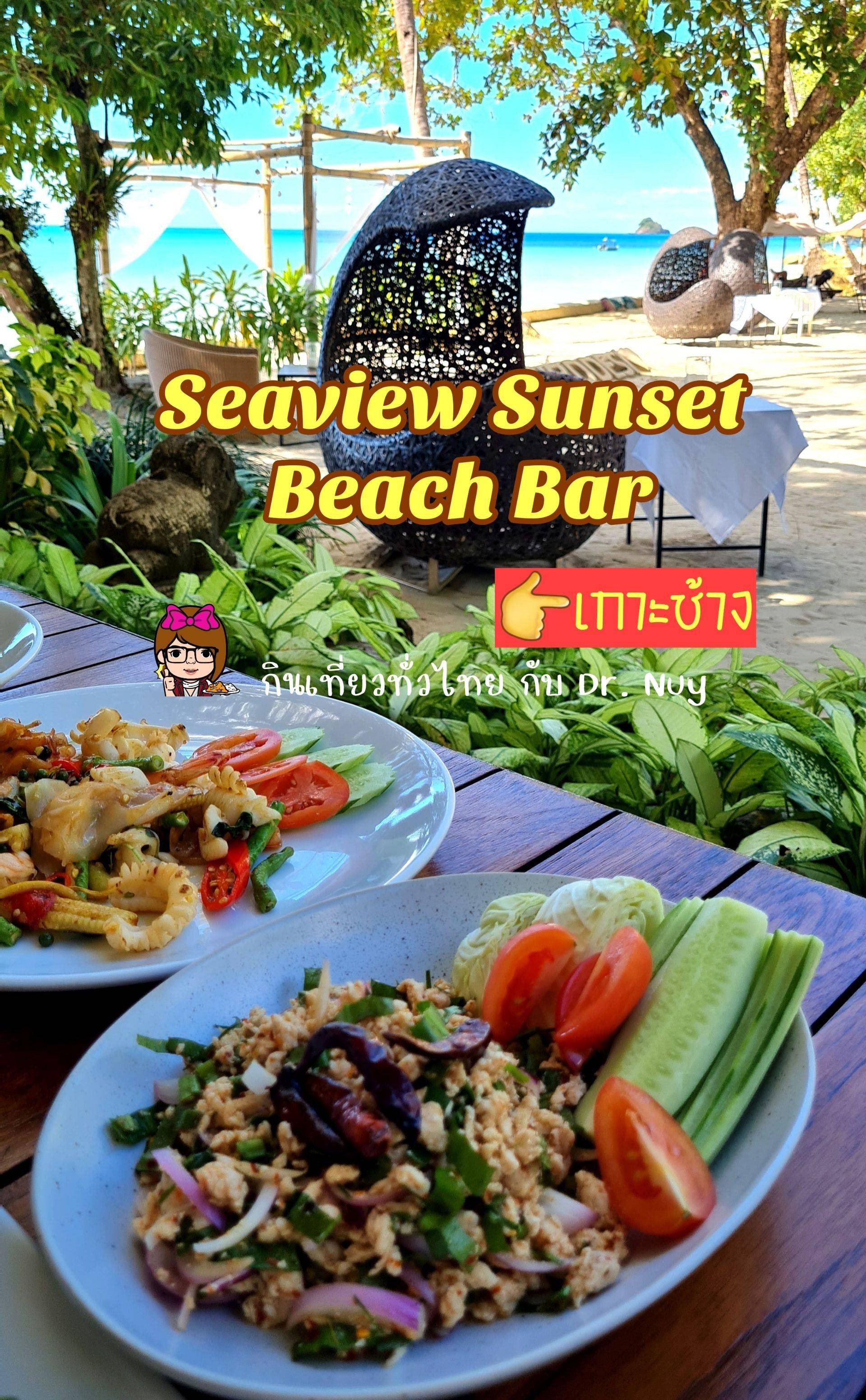 รีวิว Seaview Sunset Beach Bar - 🚘ใครไม่ได้ไปเที่ยวไหน ตามพี่ไปชิมอาหาร ...