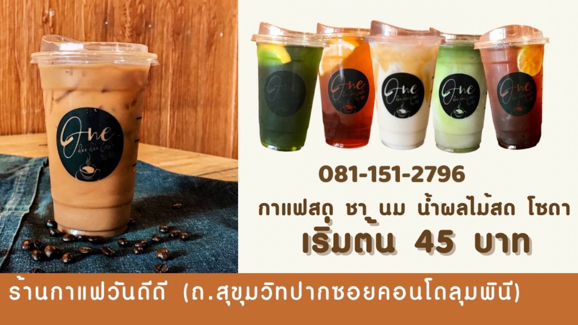 One Dee Dee Coffee - สั่งอาหารเดลิเวอรี | Wongnai x LINE MAN
