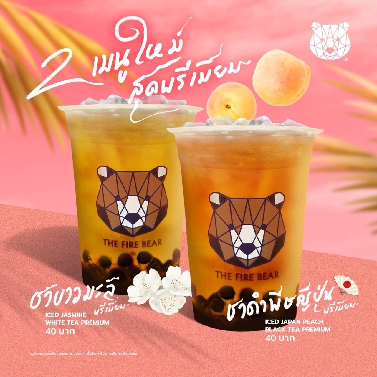 ชาดำพีชญี่ปุ่น • image ร้าน The Fire Bear หมีพ่นไฟ สาขาตราด