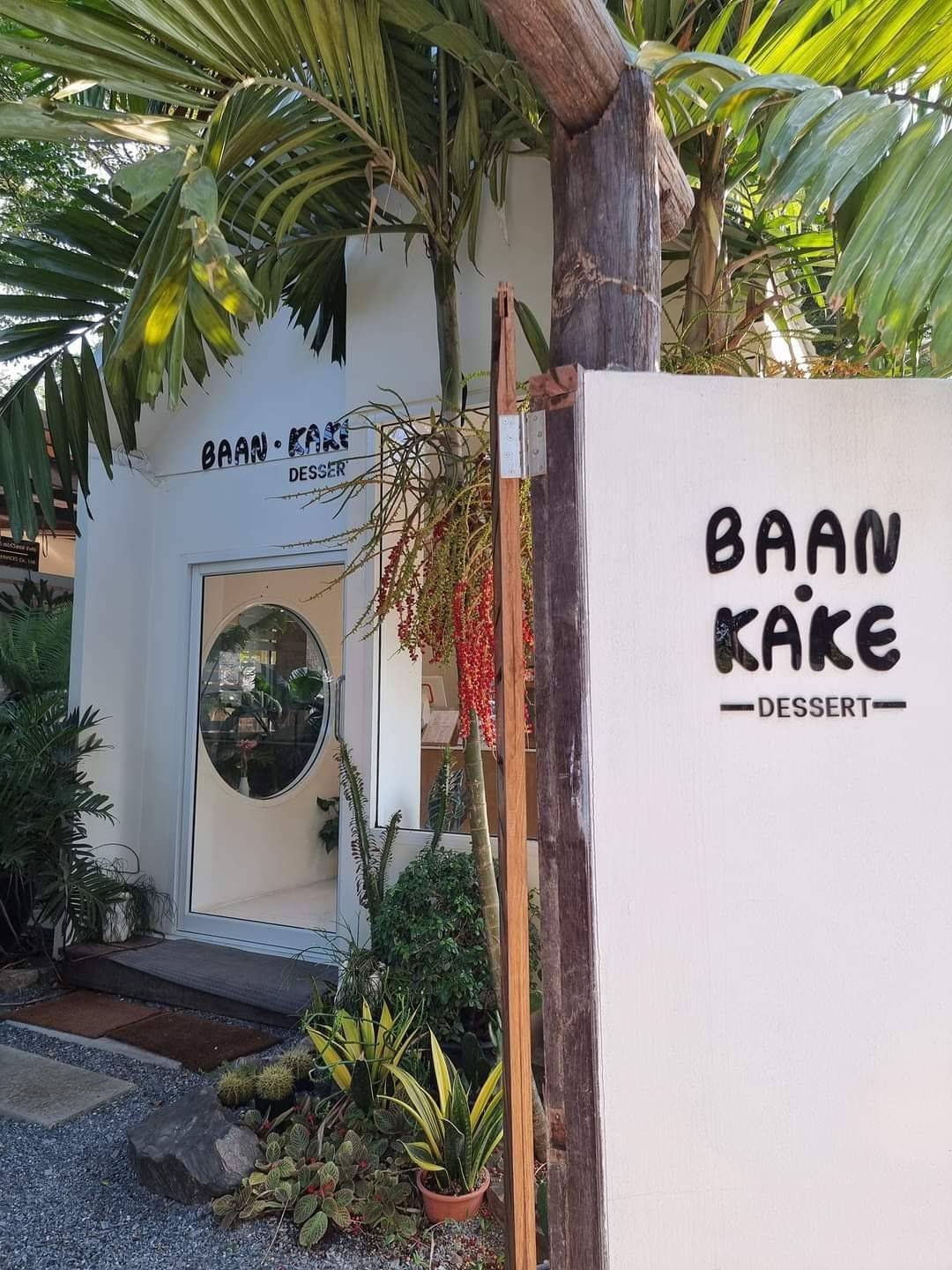 รีวิว Baan Kake Dessert นครชัยศรี - คาเฟ่เปิดใหม่ บรรยากาศดี