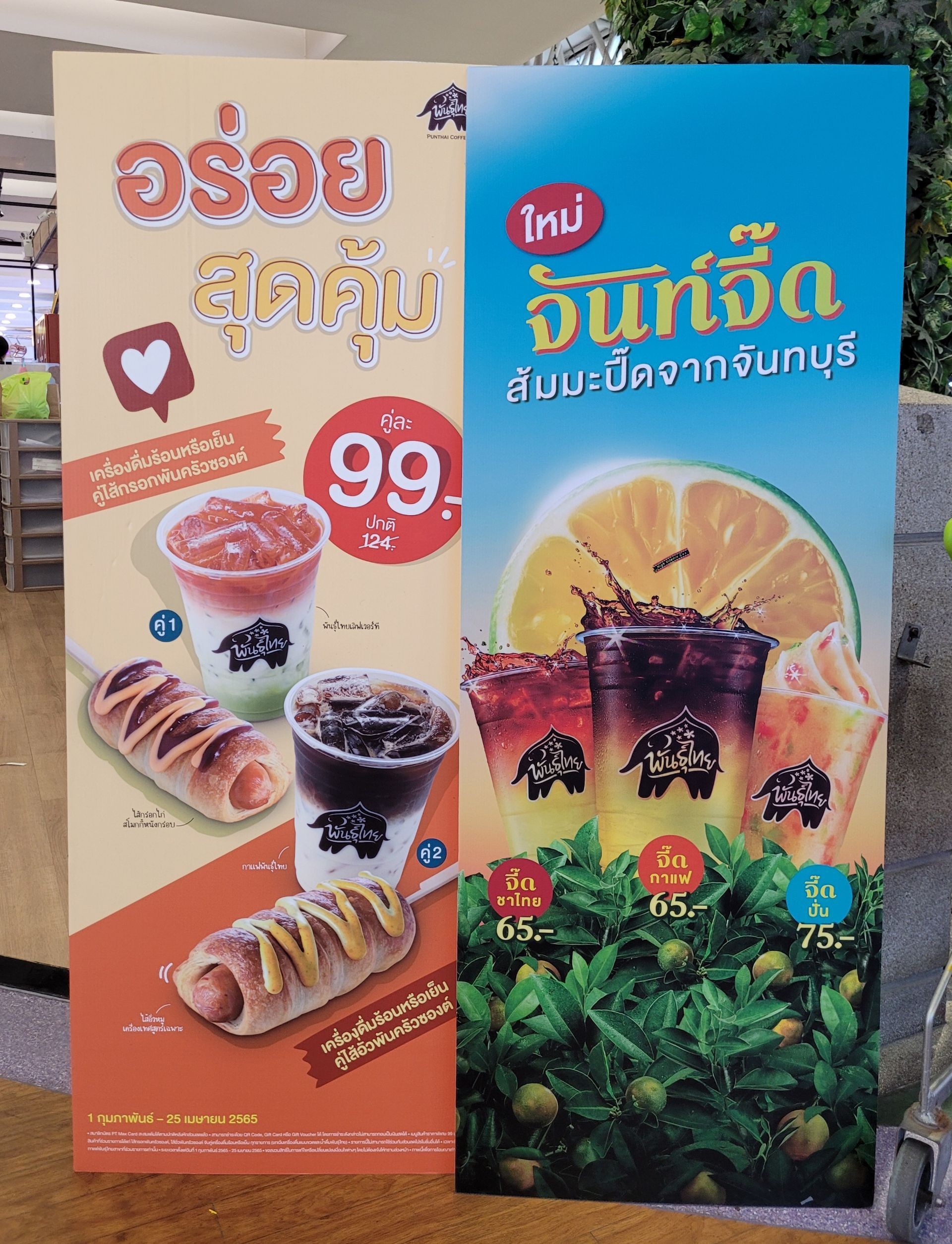 รูป PunThai Coffee ฟิวเจอร์พาร์ค รังสิต