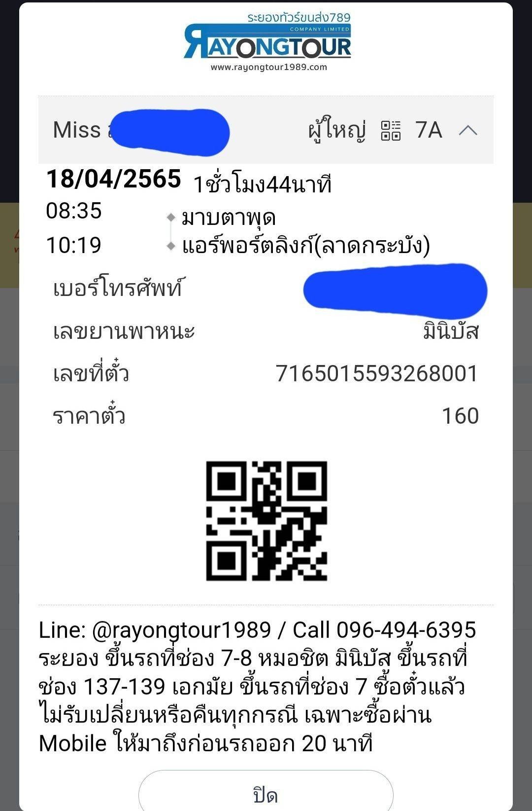 รูป Rayong Tour มาบตาพุด (บจก.ระยองทัวร์ขนส่ง789)