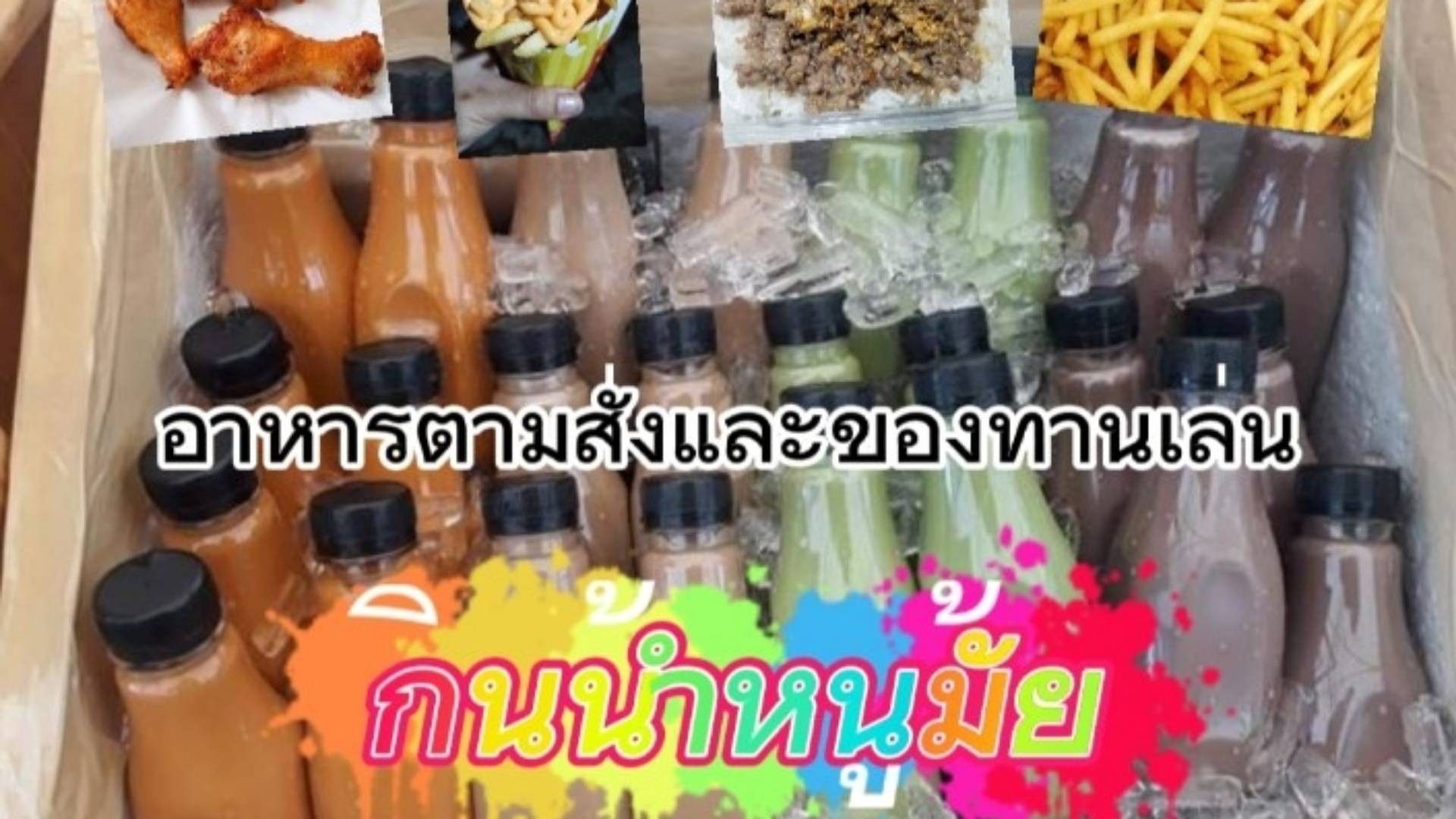 ร้าน กินน้ำ หนูมั้ย Kin num nu mai | รีวิวร้านอาหาร