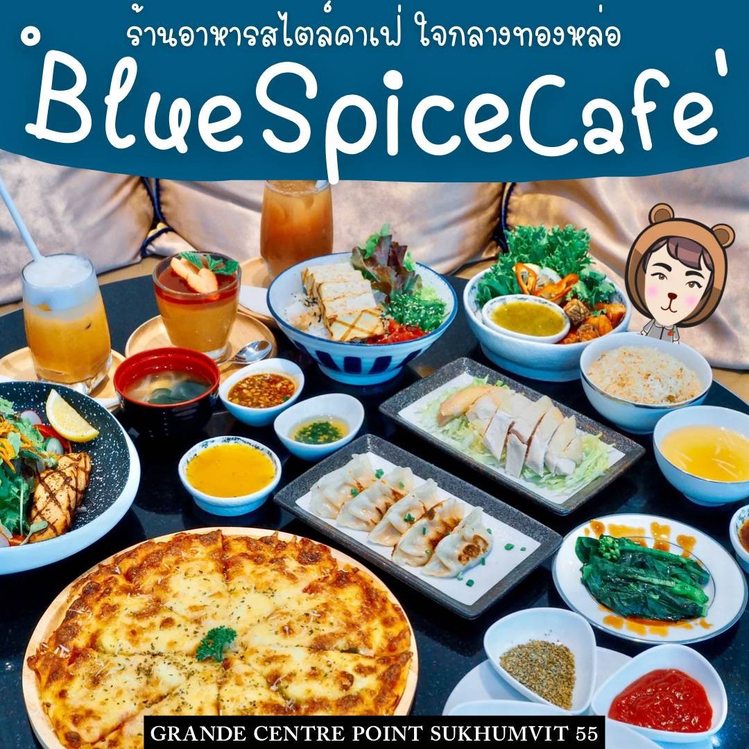 รีวิว BlueSpice Cafe แกรนด์ เซ็นเตอร์ พ้อยต์ สุขุมวิท 55 - Blue spice cafe เปิดคาเฟ่ใหม่ อร่อย ...