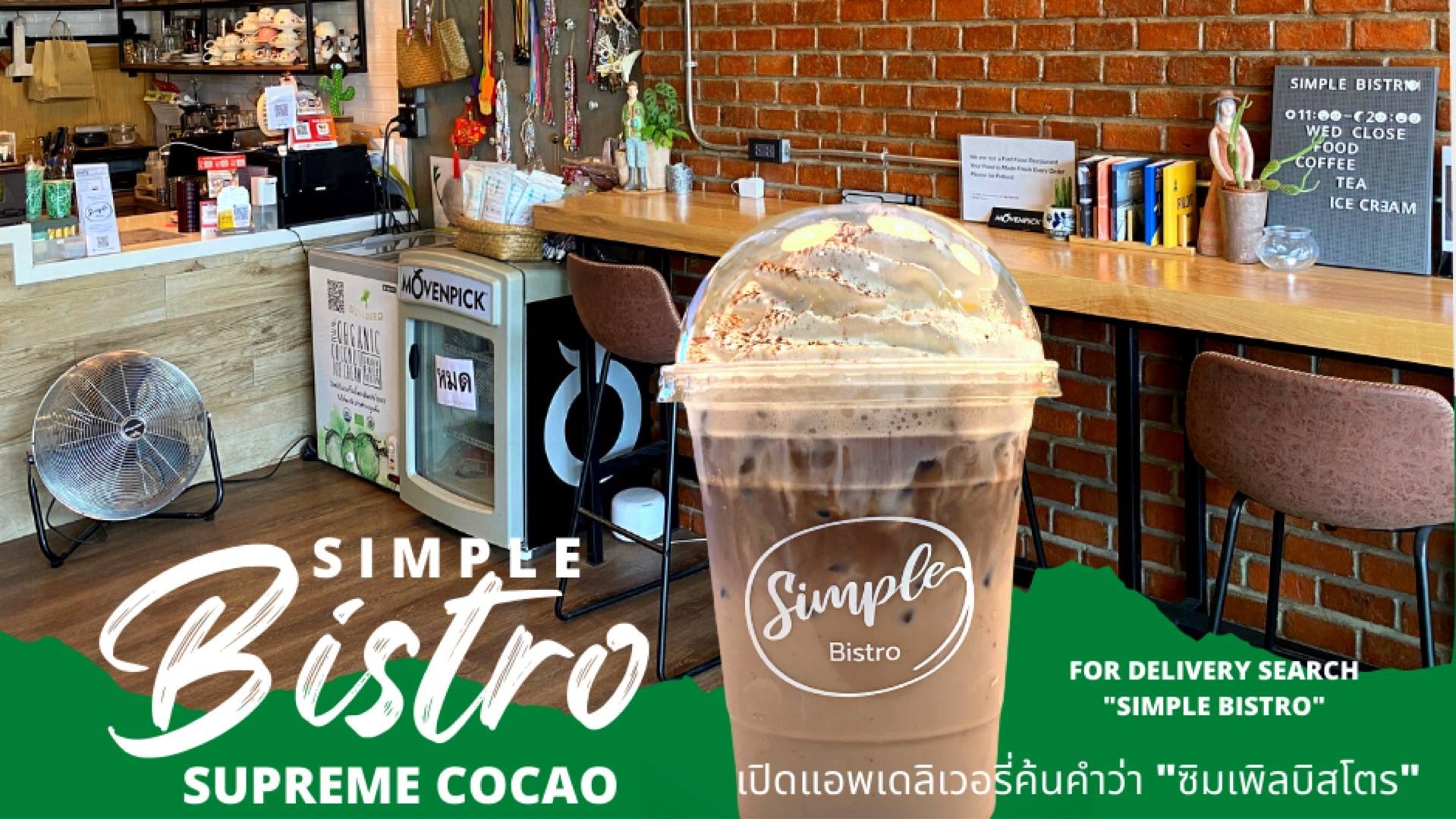 ร้าน กาแฟ ซิมเพิลบิสโตร Simple Bistro รังสิต คลองสอง | รีวิวร้านอาหาร