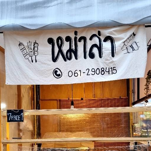 ร้าน COOK-ROOM | รีวิวร้านอาหาร