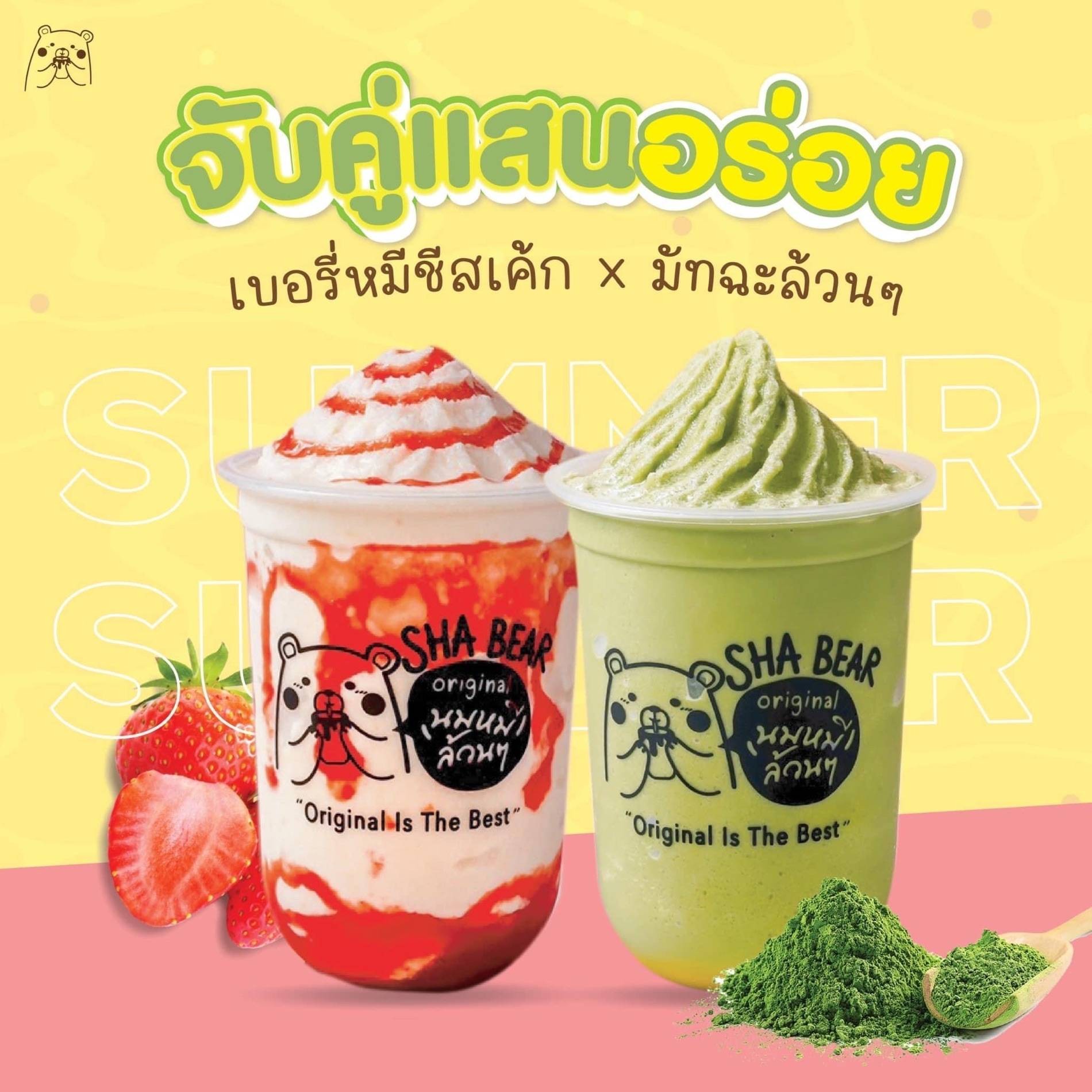 คู่แสนอร่อย เบอรี่หมีชีสเค้ก+มัทฉะปั่นล้วน • image ร้าน Sha bear-นมหมีปั่น โกโก้เหนียว สาขา ...