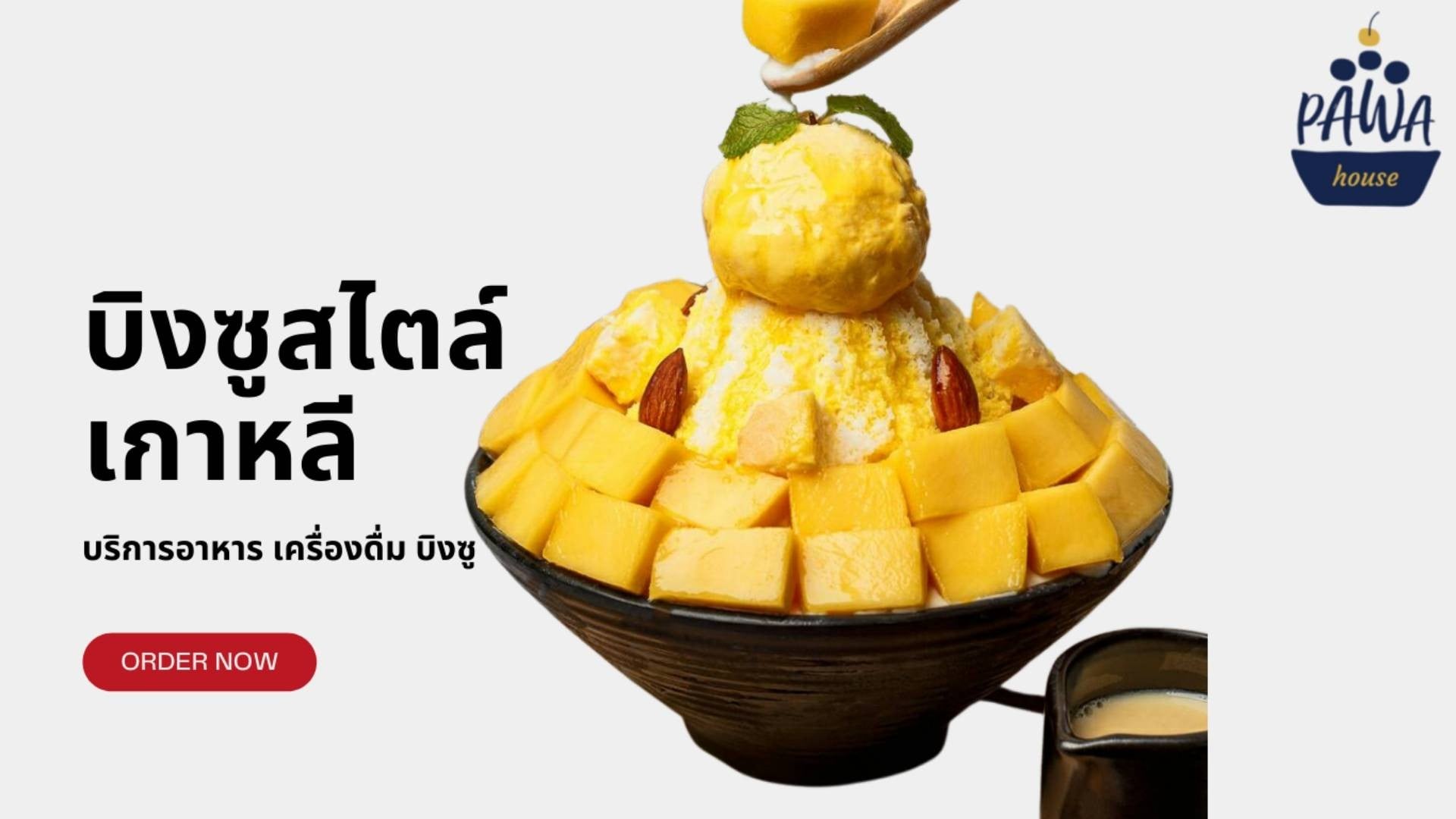 ดีลส่วนลดพิเศษร้าน PAWA House ชลบุรี รับส่วนลด 10% ทุกรายการ