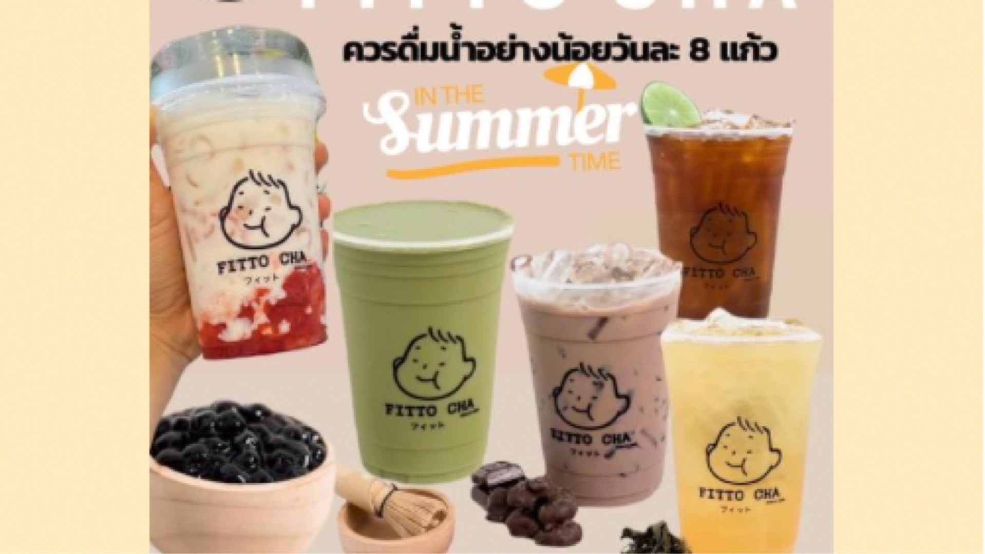 FITTO CHA สาขาชัยนาท 1 - สั่งอาหารเดลิเวอรี | Wongnai x LINE MAN