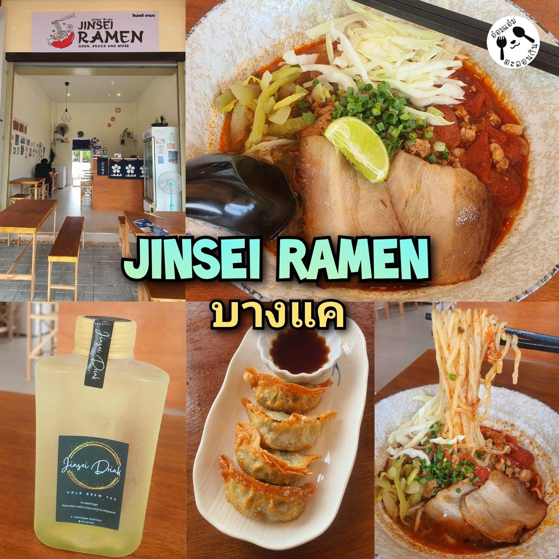 รีวิว Jinsei Ramen ถนนบางแค - ร้านราเมนเปิดใหม่ย่านบางแค แถวสี่แยกหนองใหญ่ - Wongnai