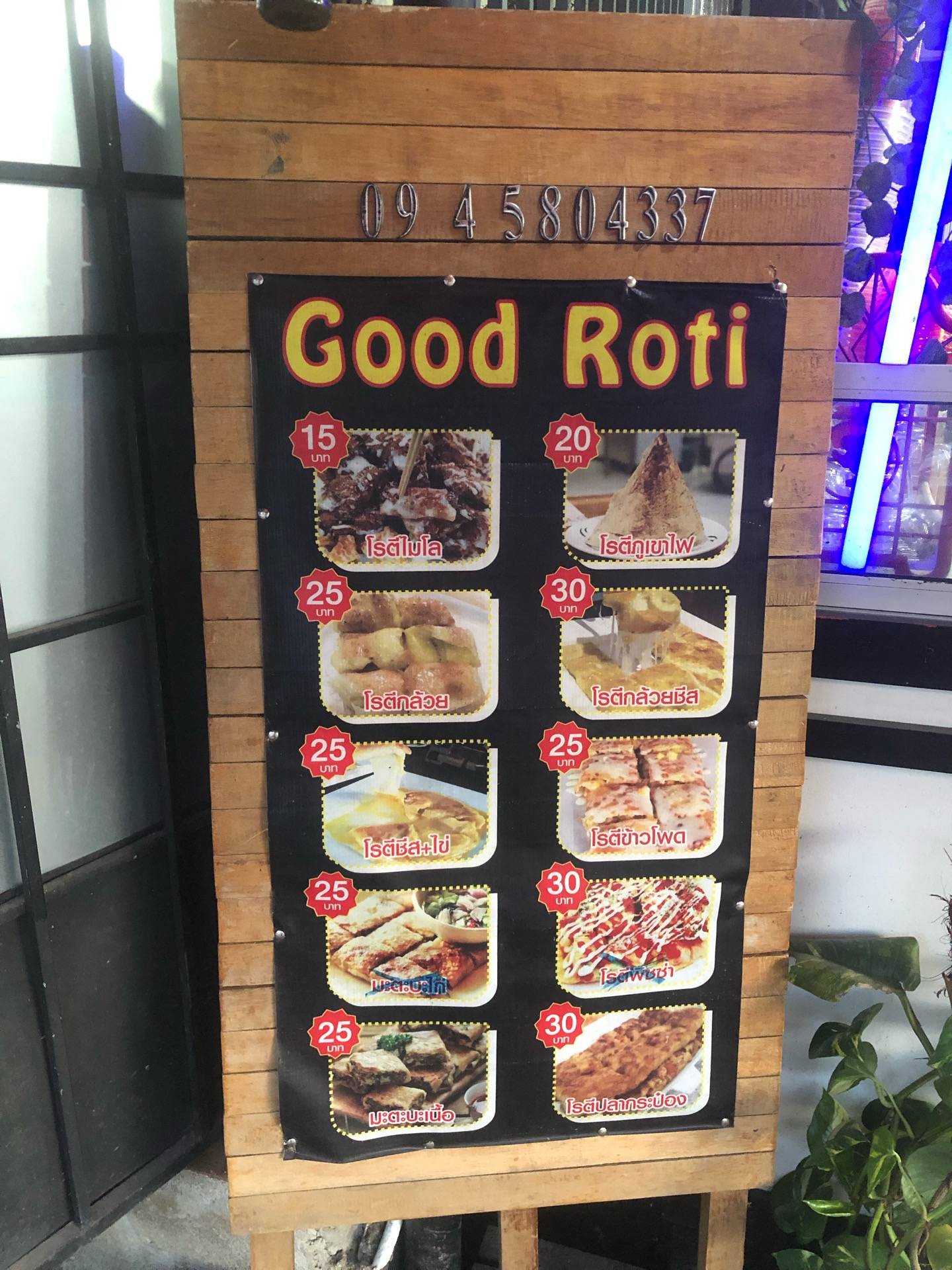 ร้าน Good Roti | รีวิวร้านอาหาร