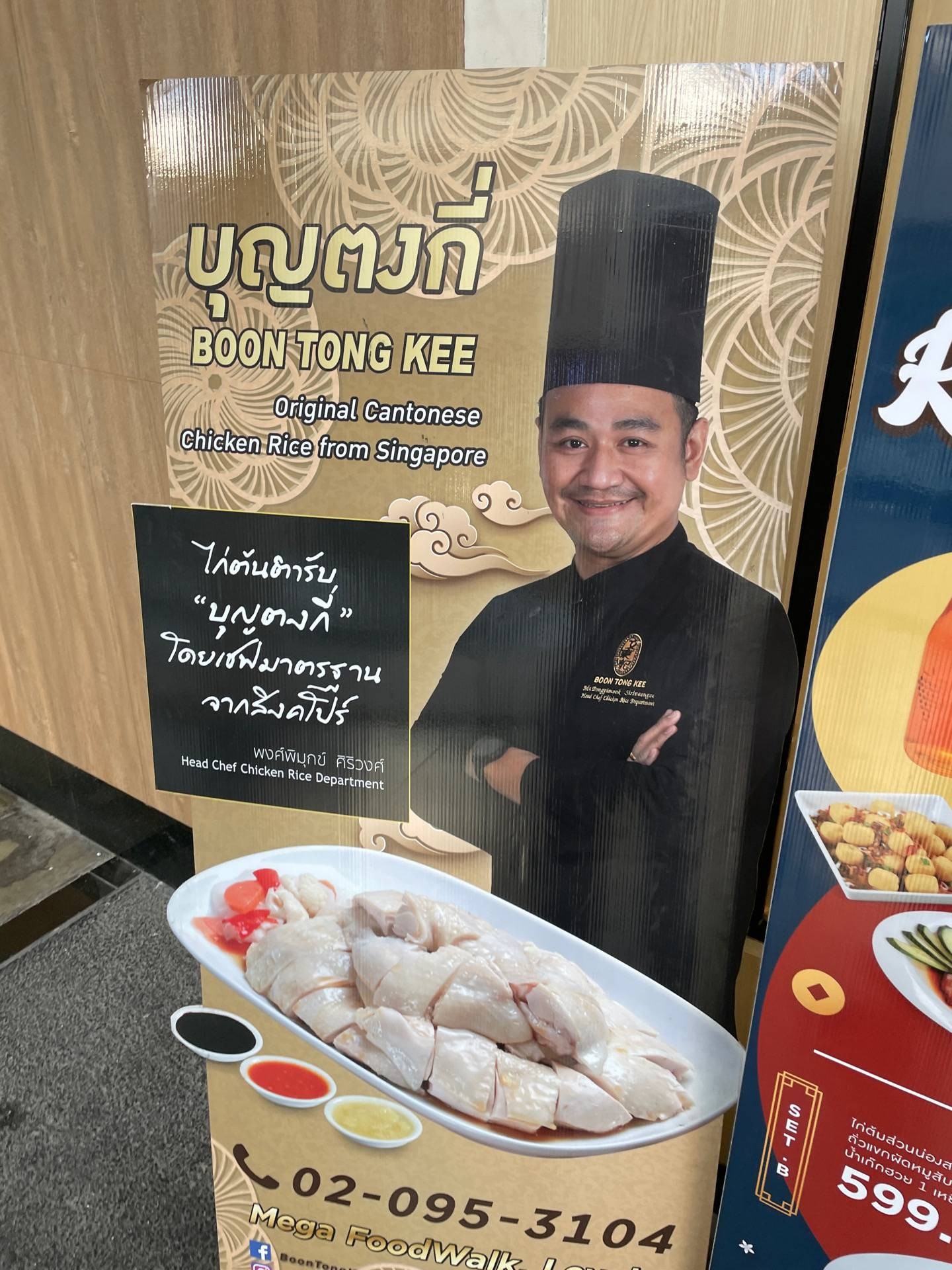 รูป Boon Tong Kee เมกา บางนา