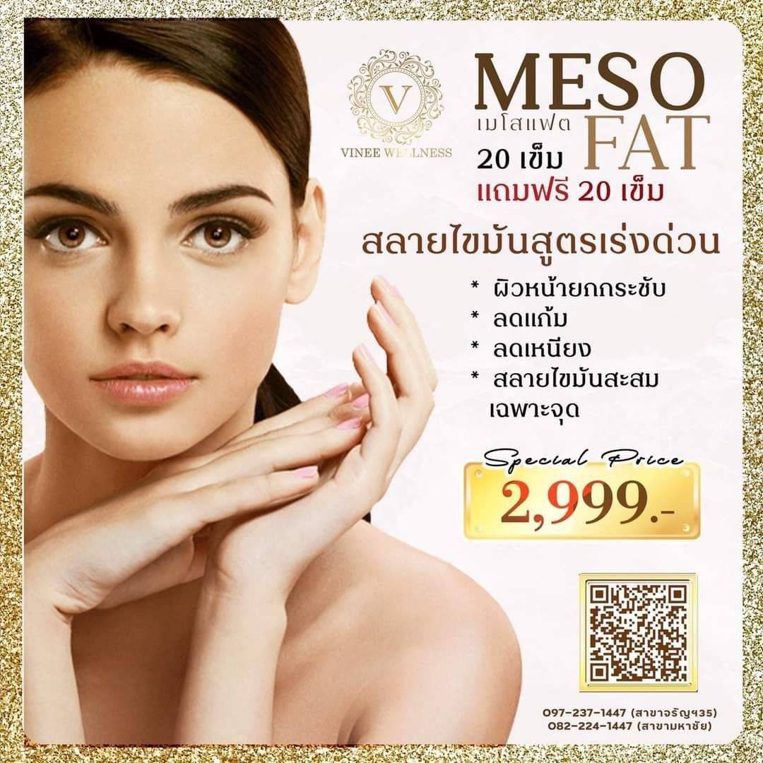 รีวิว Vinee Wellness จรัญฯ35 - ปังงง ของแถมเพียบ หน้าสวยแบบคุ้มๆ 🥰