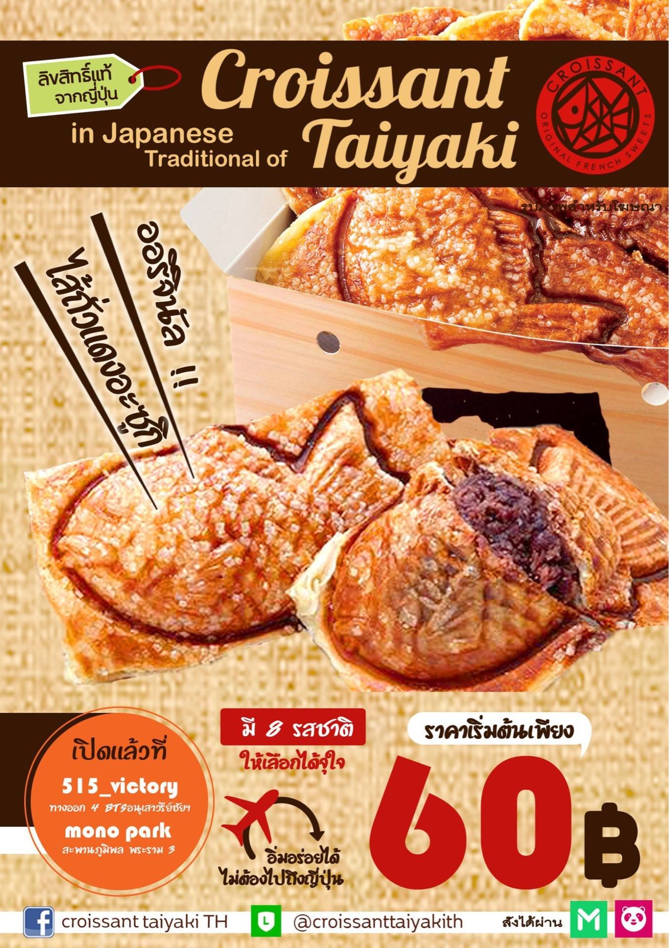 ร้าน Croissant Taiyaki ลิขสิทธิ์แท้ ต้นตำรับจากญี่ปุ่น วิคตอเรีย การ์เด้นส์ | รีวิวร้านอาหาร ...