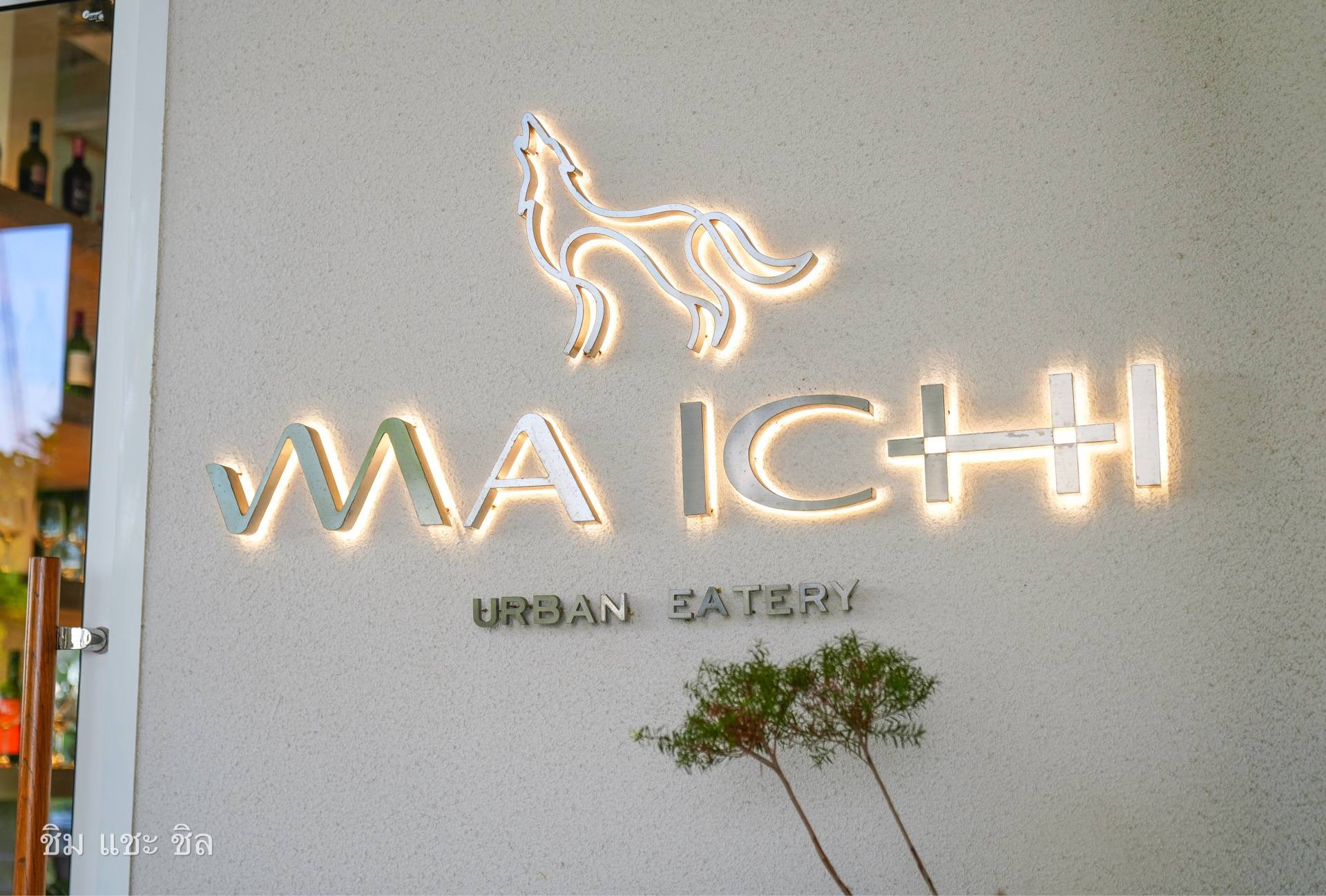 รีวิว Ma Ichi ราชครู - พอใช้ได้นะ แต่ไม่ได้ว้าวขนาดนั้น - Wongnai