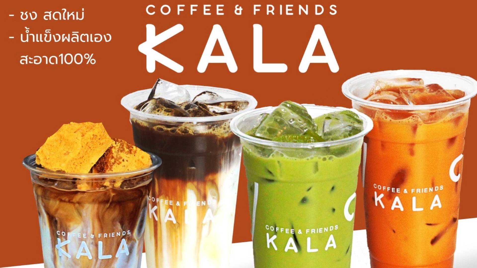 กะลา กาแฟ (Kala coffee and friends) ระยอง - สั่งอาหารเดลิเวอรี ...