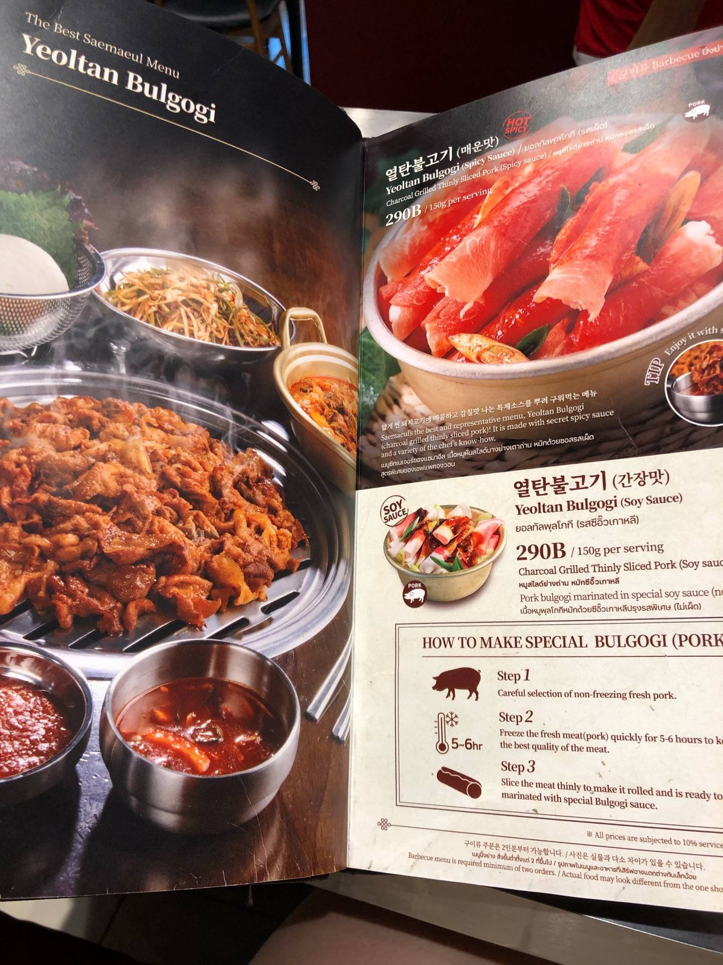 รูป Saemaeul Central World - Wongnai