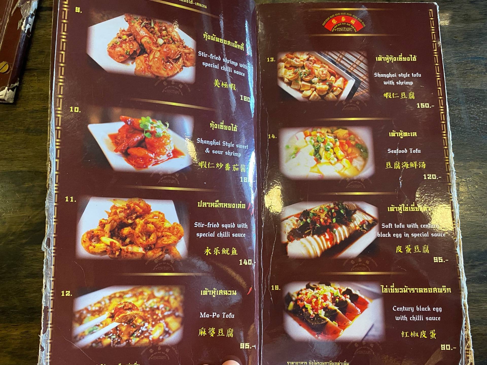 รูป Ting Tai Fu พัฒนาการ 50