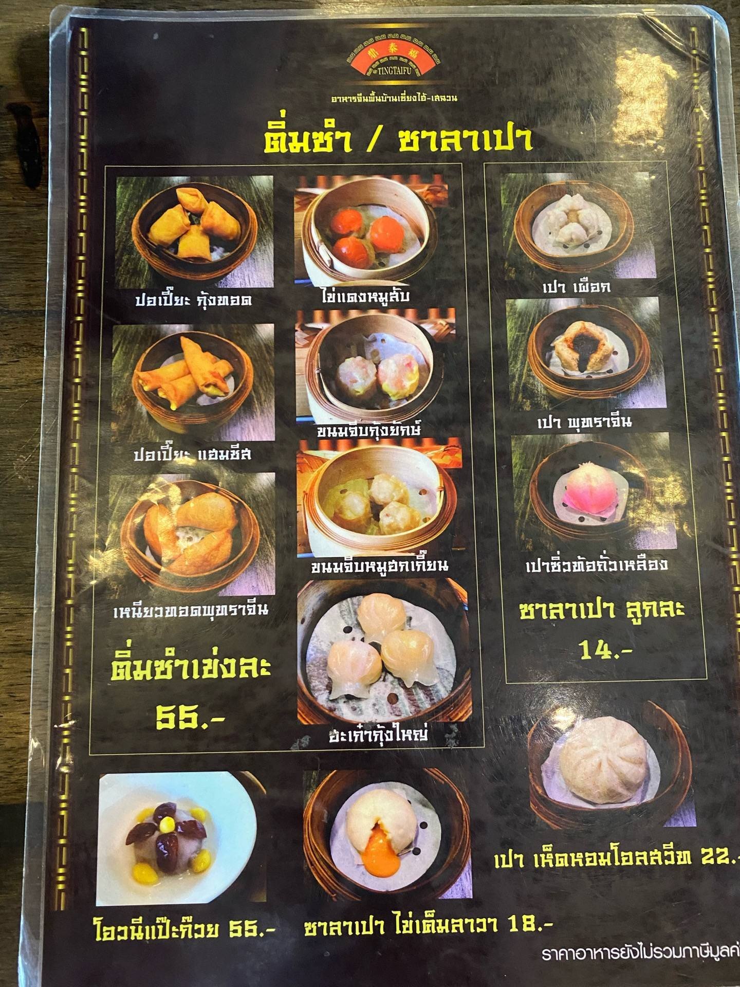 รูป Ting Tai Fu พัฒนาการ 50