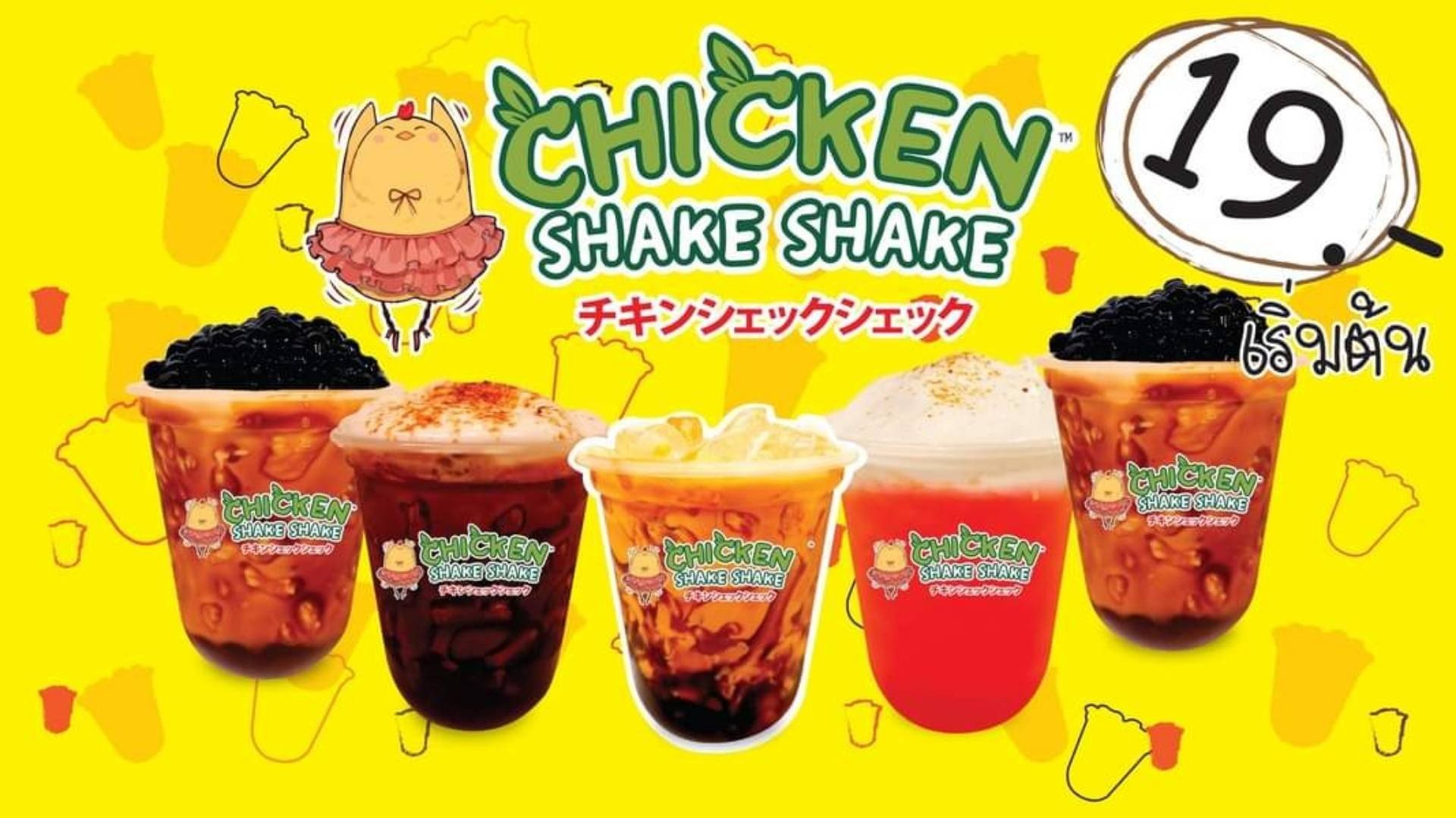ชานมไข่มุก Chicken Shake Shake Shake สาขาสว่างค้าไม้ (ย้ายจากตลาด5แยก) เยื้องก๋วยเตี๋ยวเรือ ...