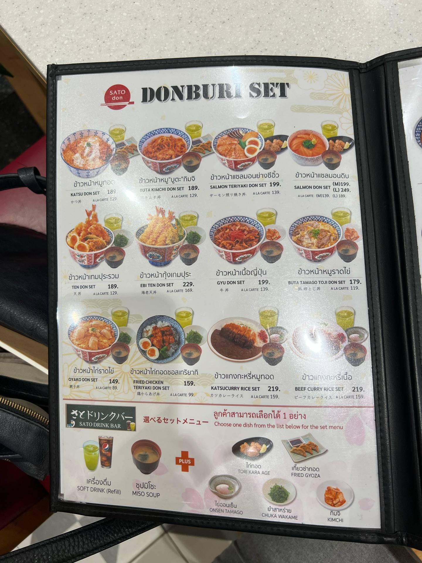 รูป SATO DON ซาโตด้ง สาขาโรบินสันลาดกระบัง - Wongnai