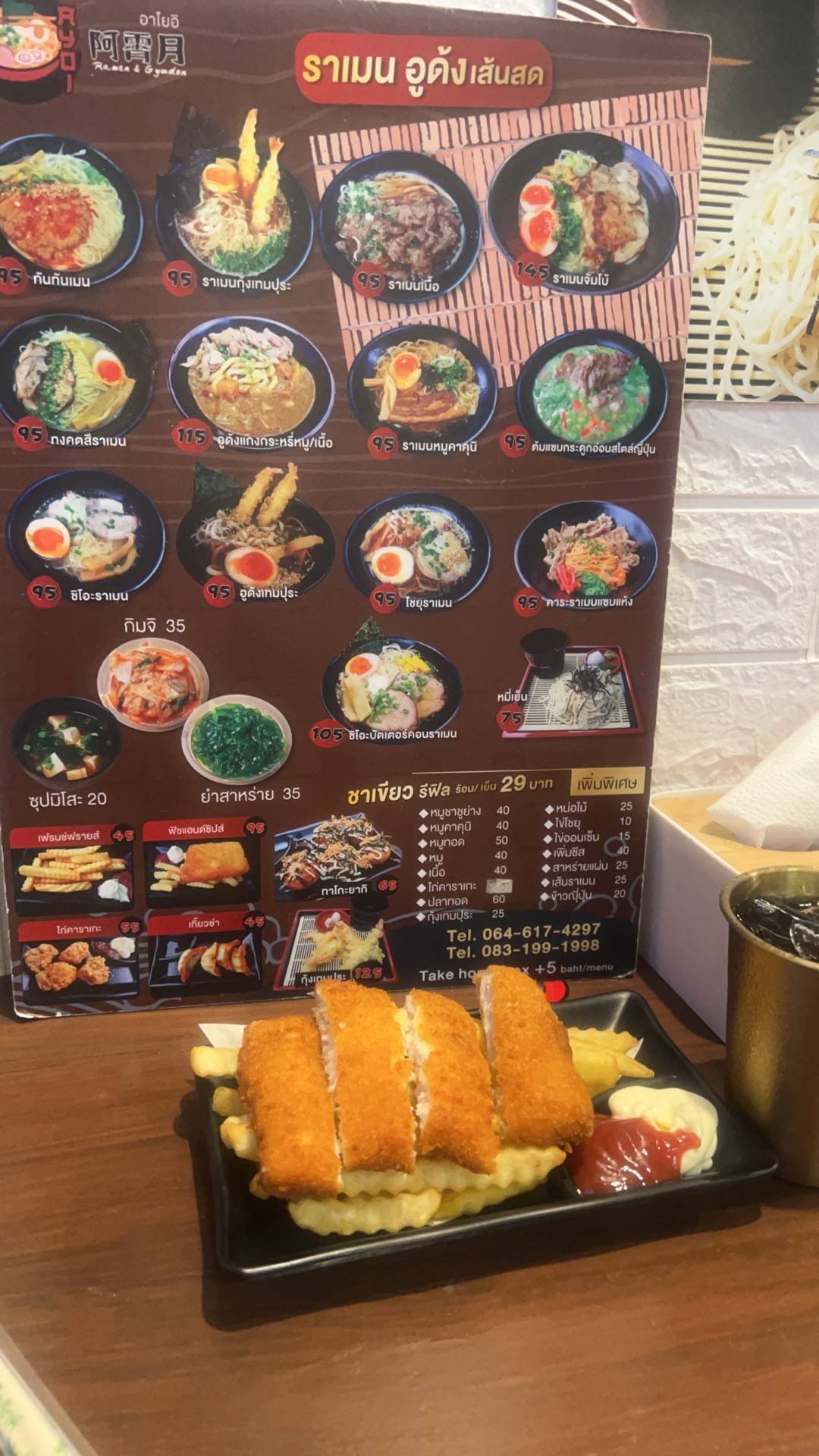 รีวิว Ayoi Ramen Gyudon สาขา 1 - อร่อยเหาะ ชอบไข่ต้ม หมูในราเมน และฟิช ...