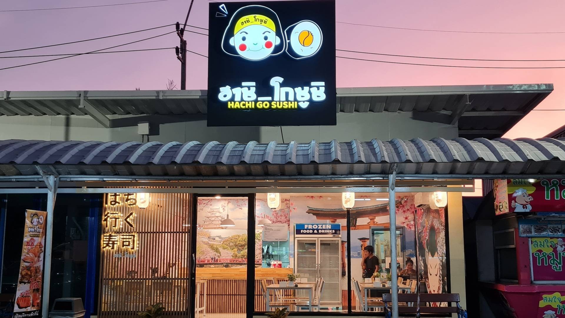 Hachi go sushi สาขา5 - สั่งอาหารเดลิเวอรี | Wongnai x LINE MAN