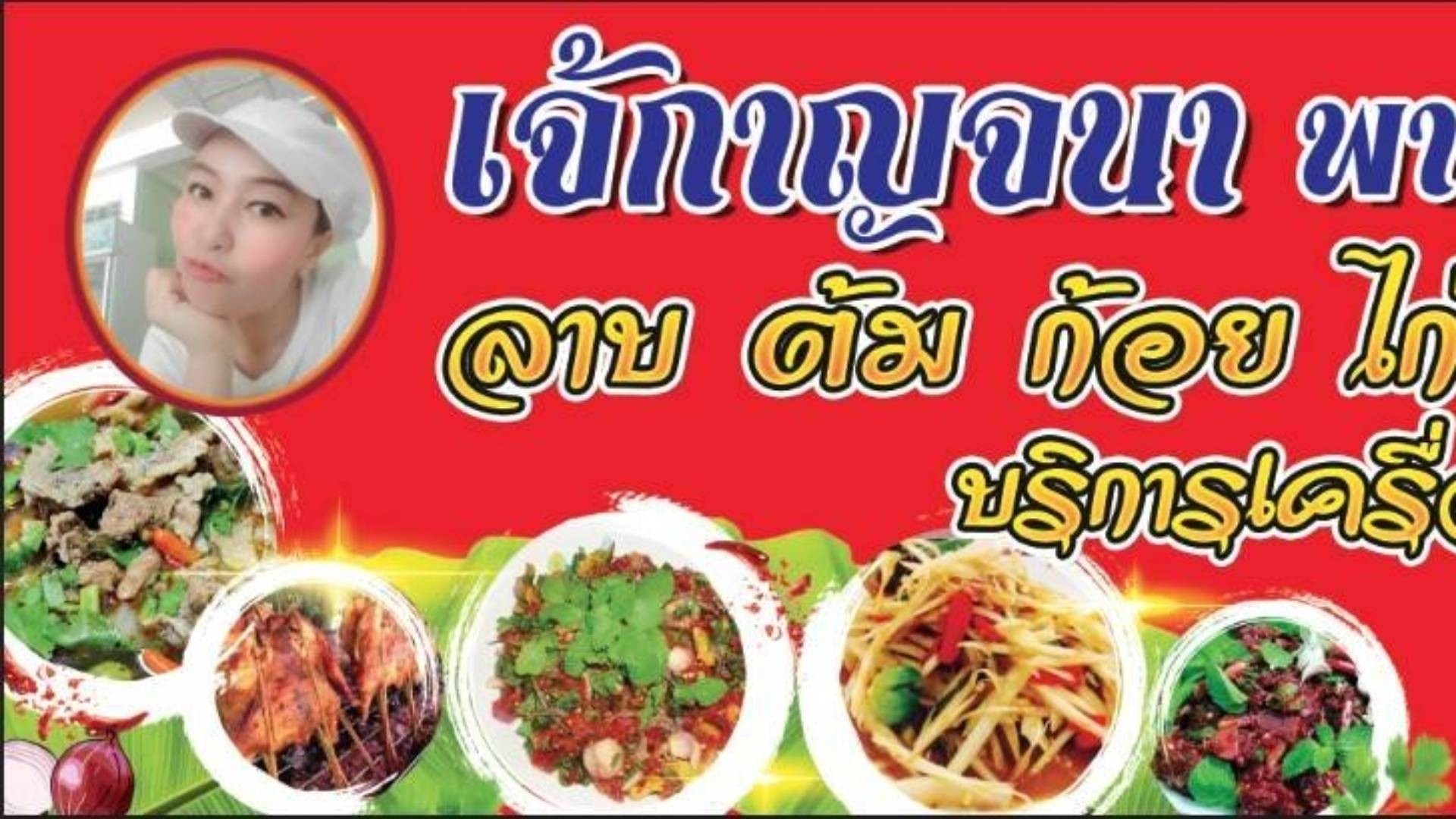 ร้าน เจ้กาญจน์ ลาบก้อย Kan rice topped with curry | รีวิวร้านอาหาร