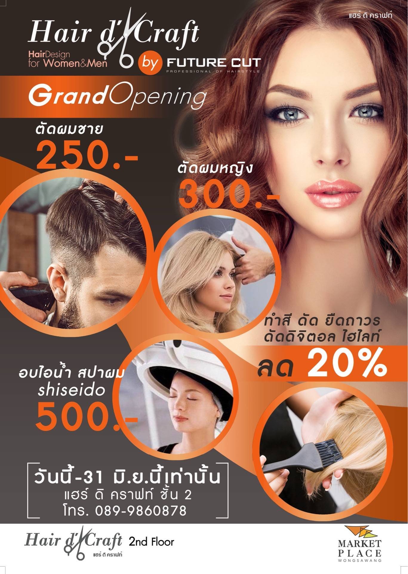 รีวิว Future Cut Big C วงศ์สว่าง - ตอนนี้ร้าน Future Cut ได้เปลี่ยนชื่อ ...