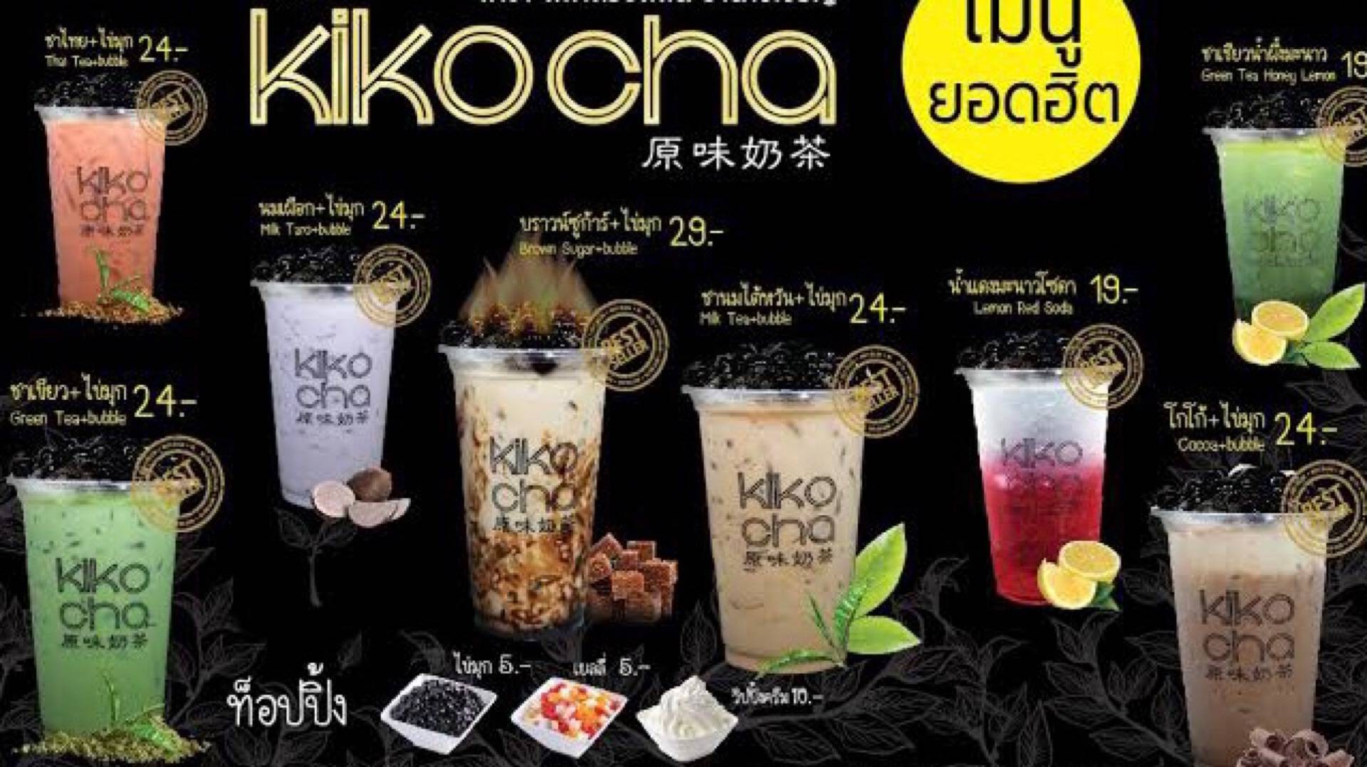 ร้าน Kiko cha (หน้า ม.บ้านไอลีฟ ทาวน์) | รีวิวร้านอาหาร