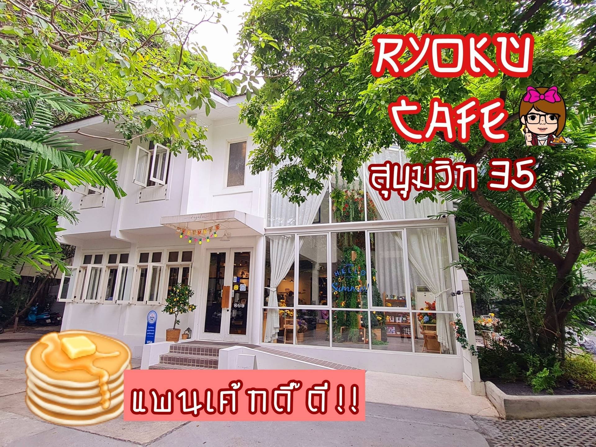 รีวิว Ryoku Cafe りょくカフェ สุขุมวิท 35 - 🥞คาเฟ่สวย น่ารัก แพนเค้กอร่อย ...