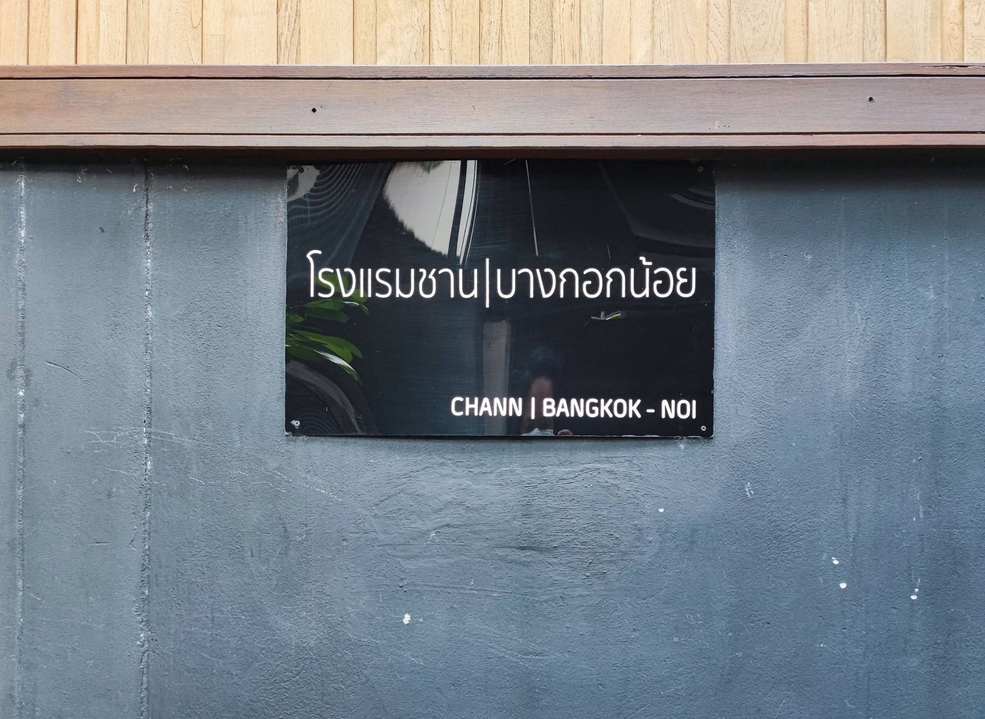 รีวิว ARCH x CHAN ARCH x CHANN - คาเฟ่ในตรอกลึก บรรยากาศสุดชิลริมแม่น้ำ ...