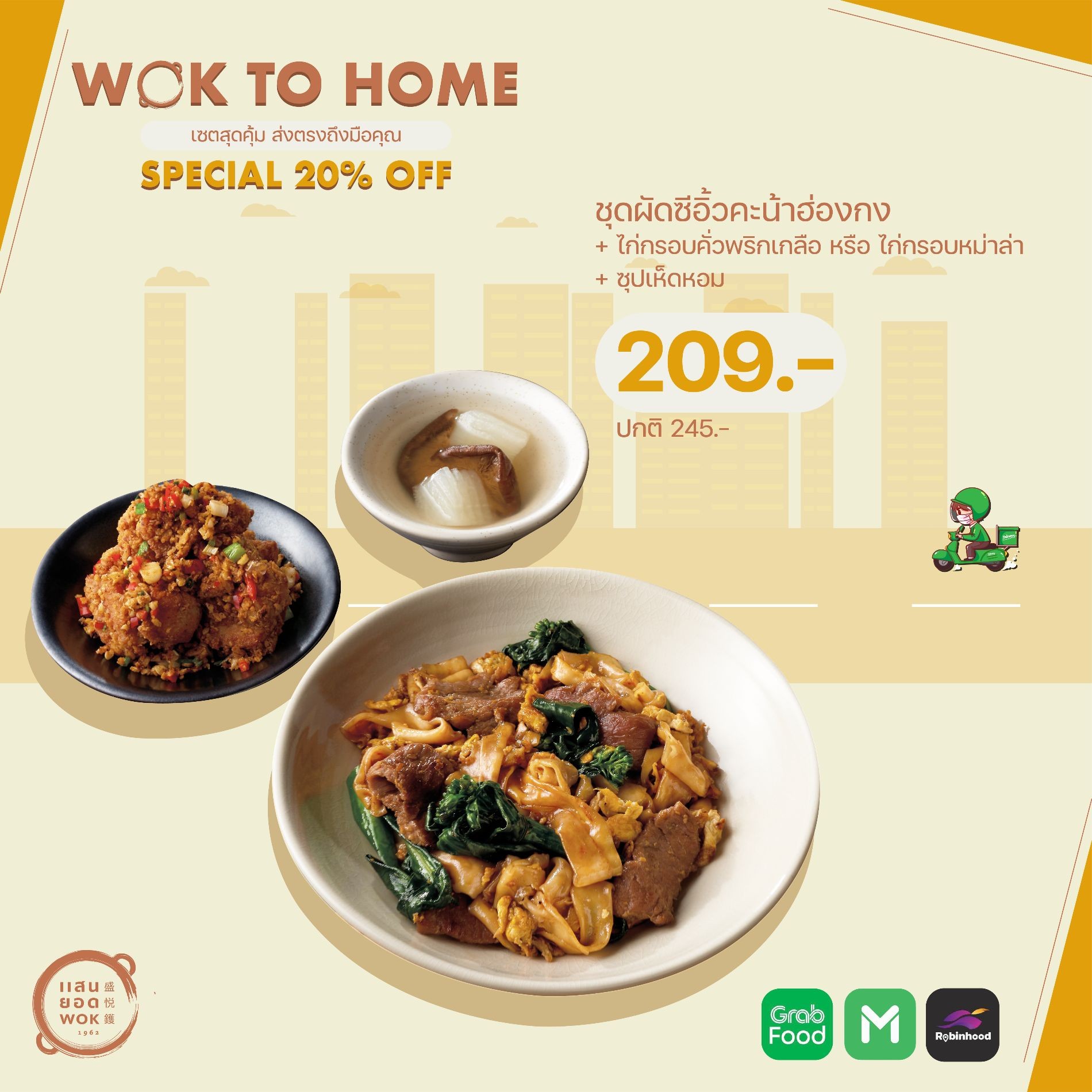 [โปร] ชุดผัดซีอิ๊วคะน้าฮ่องกง • image ร้าน แสนยอด WOK @ Central Rama9 - Wongnai