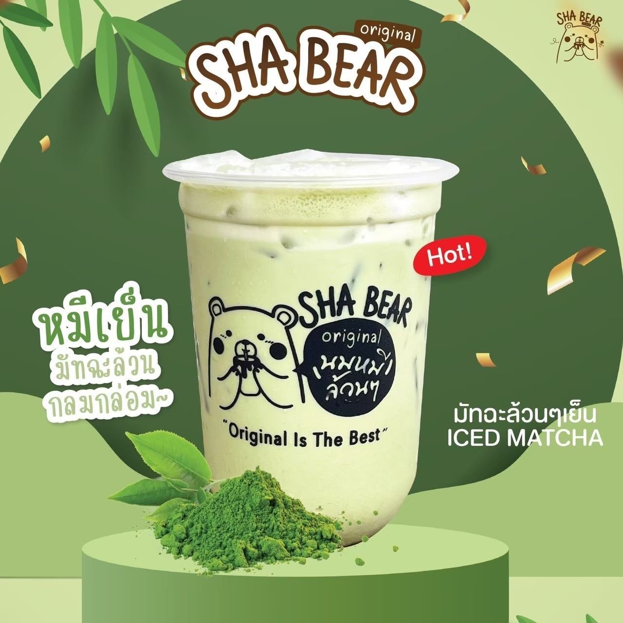 หมีเย็นมัทฉะล้วนๆ • image ร้าน นมหมีล้วนๆSHA BEAR สาขาตลาดแดงพระพุทธบาท ตลาดแดงพระพุทธบาท