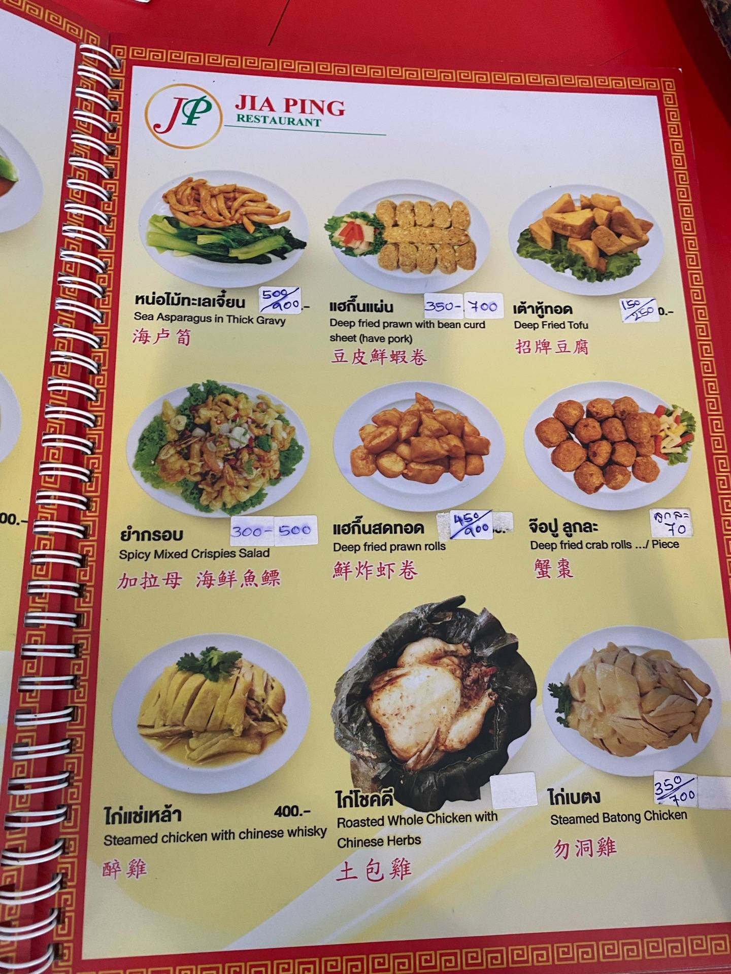 รูป ภัตตาคารเกียปิง(Jia Ping Restaurant)