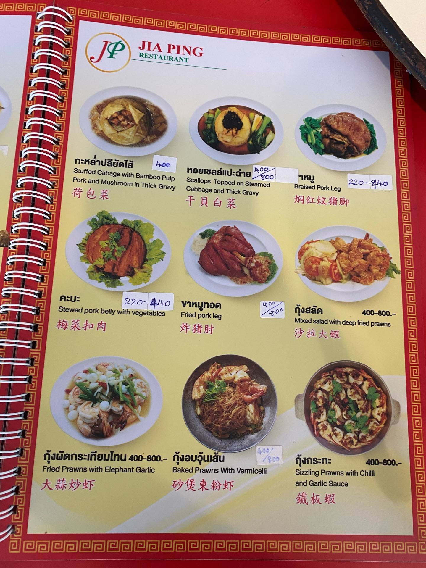 รูป ภัตตาคารเกียปิง(Jia Ping Restaurant)