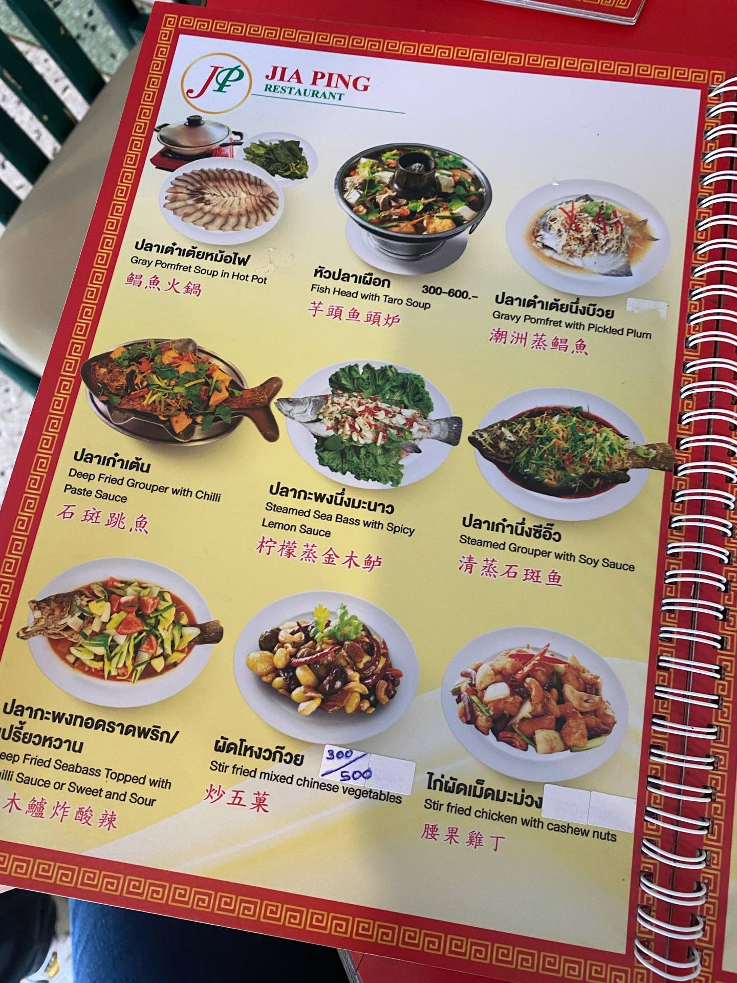 รูป ภัตตาคารเกียปิง(Jia Ping Restaurant)