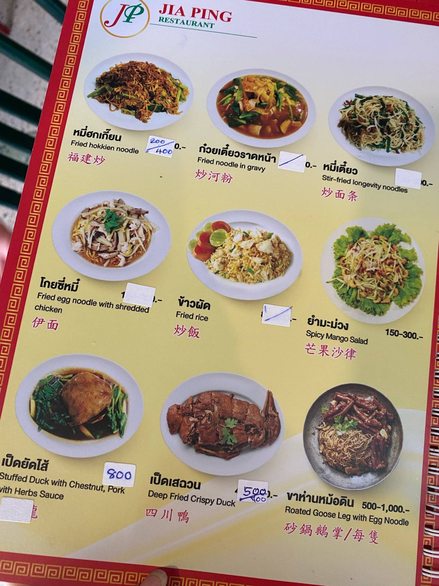 รูป ภัตตาคารเกียปิง(Jia Ping Restaurant)