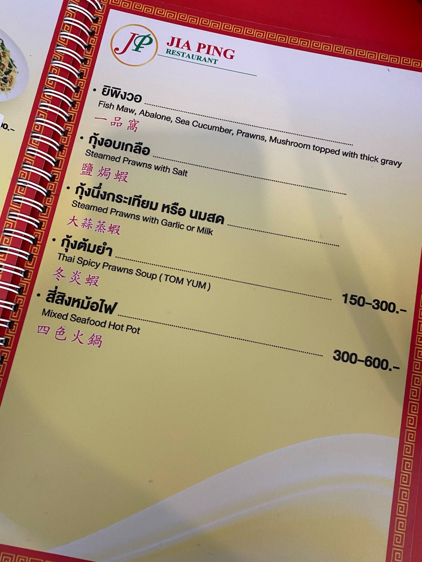 รูป ภัตตาคารเกียปิง(Jia Ping Restaurant)