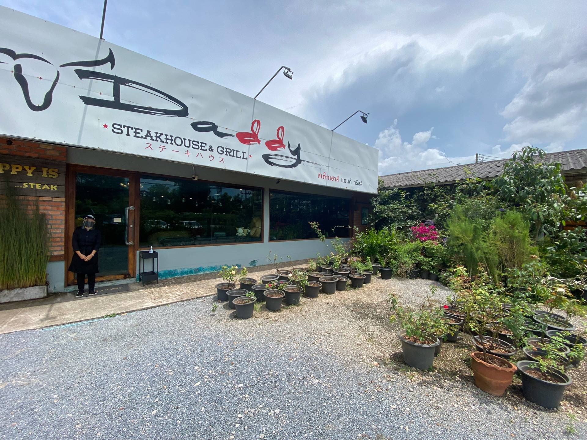 รูป Daddy Steak House & Grill