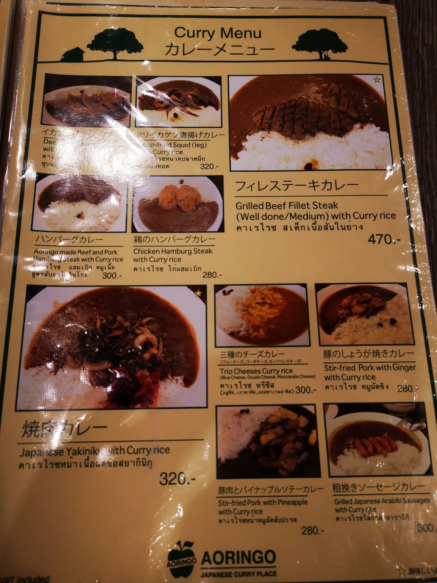 รูป Aoringo Japanese Curry Place ตึกธนิยะ พลาซา ชั้น 4 - Wongnai